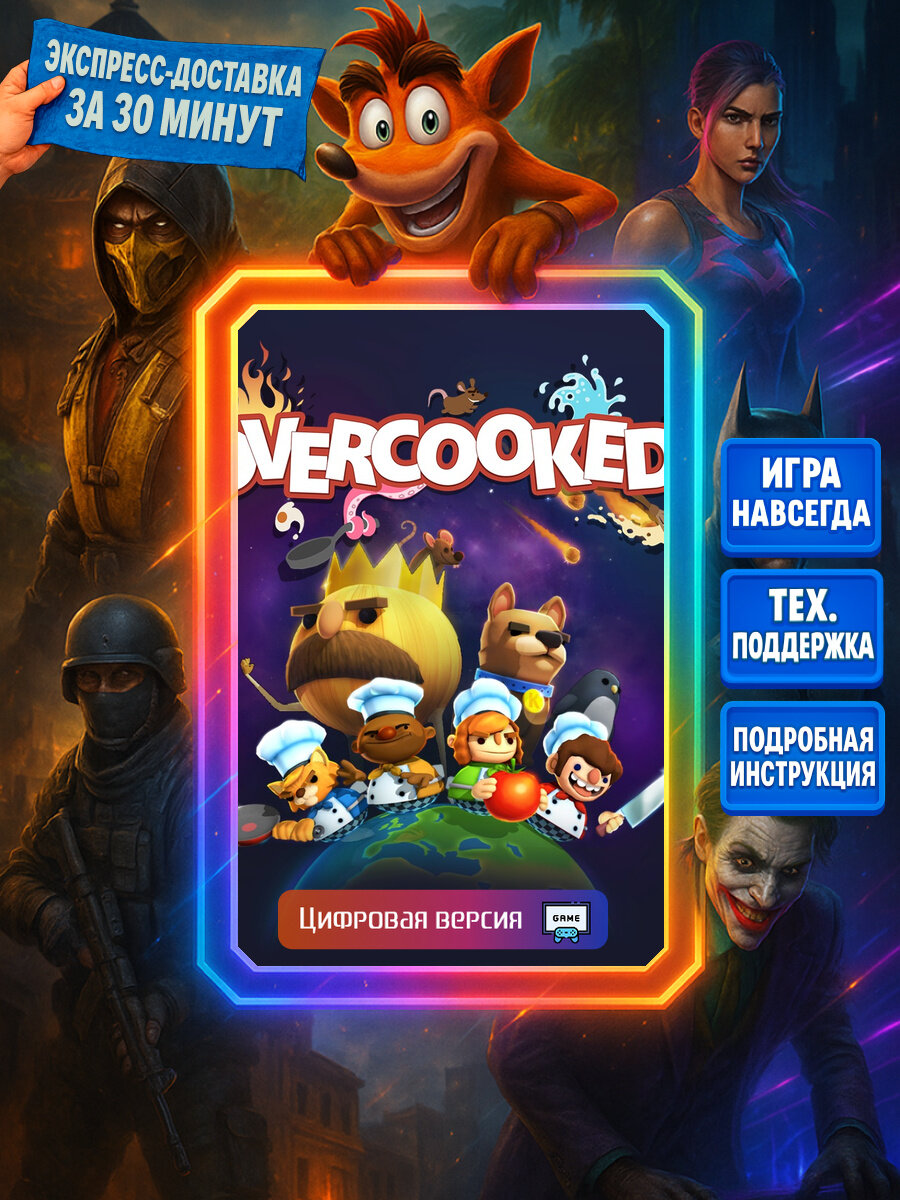Overcooked | PS4 | Казуальные | Цифровая версия