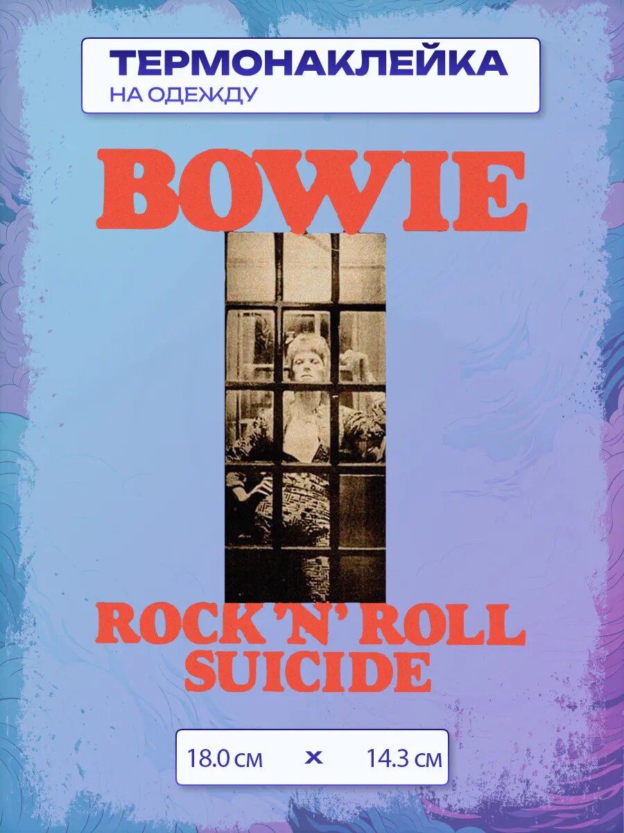 Термонаклейка Дэвид Боуи / David Bowie