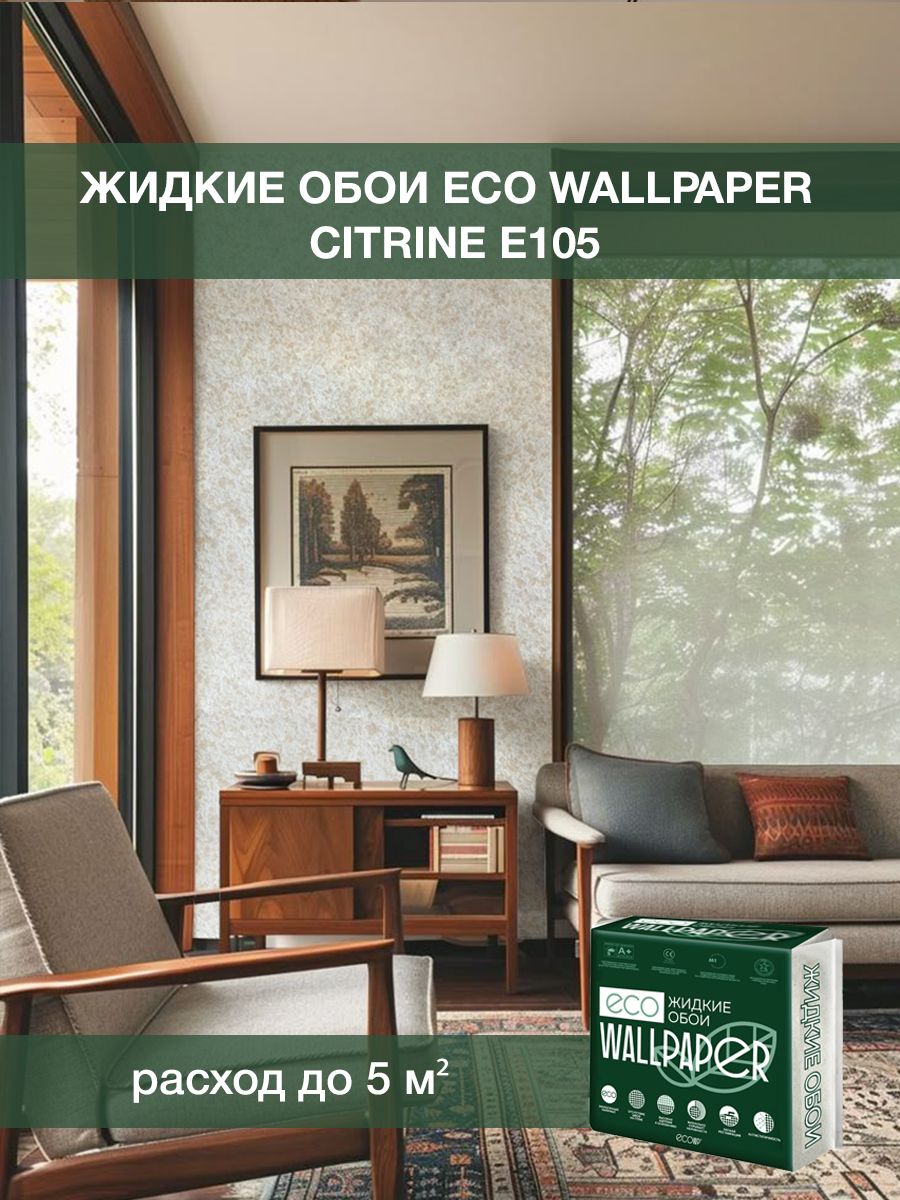 Рельефные жидкие обои Eco Wallpaper коллекция Цитрин 105