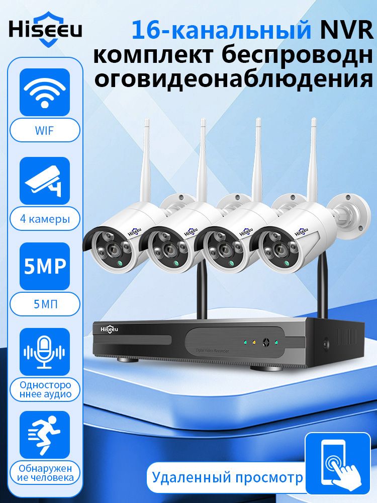 Hiseeu 10CH NVR 5MP 4 IP камеры без жесткого диска, ночного видения, Одностороннее аудио, P2P, Wi-Fi видеонаблюдения Набор