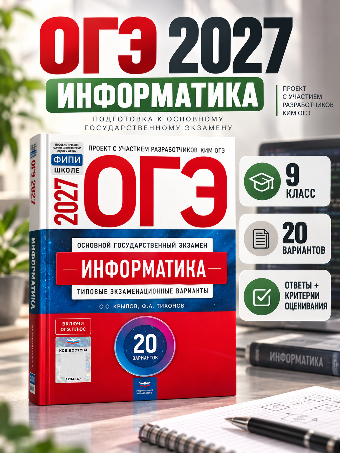 ОГЭ Информатика 2027 20 вариантов 9 класс
