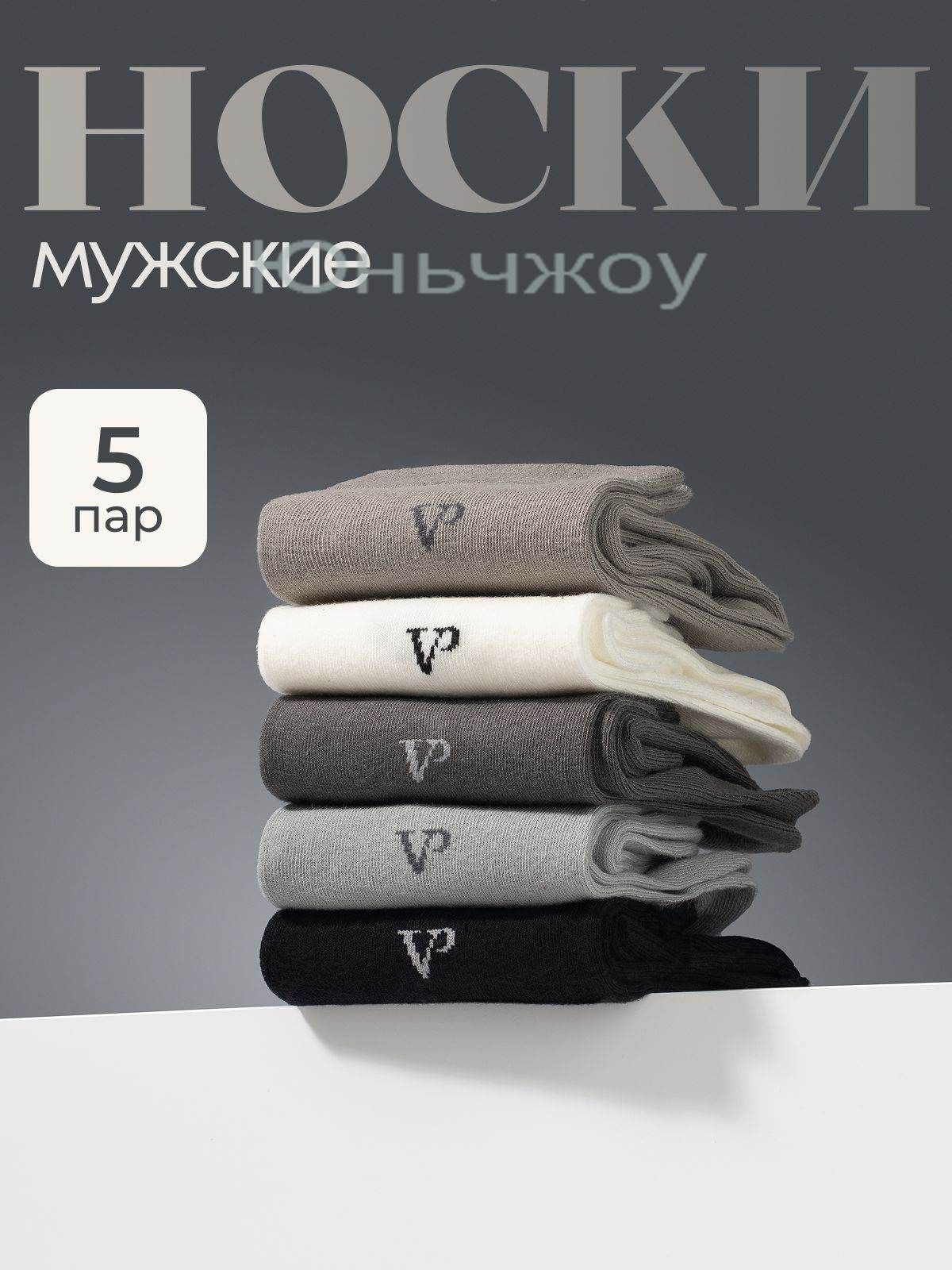 Носки