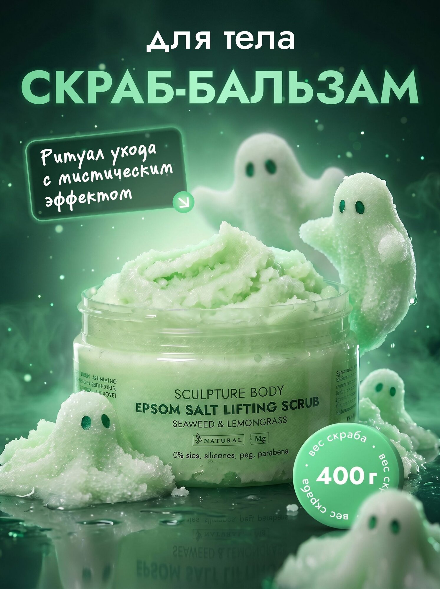 305 Miami SPA Солевой скраб для тела с магниевой солью, лемонграссом и водорослями, 400 г