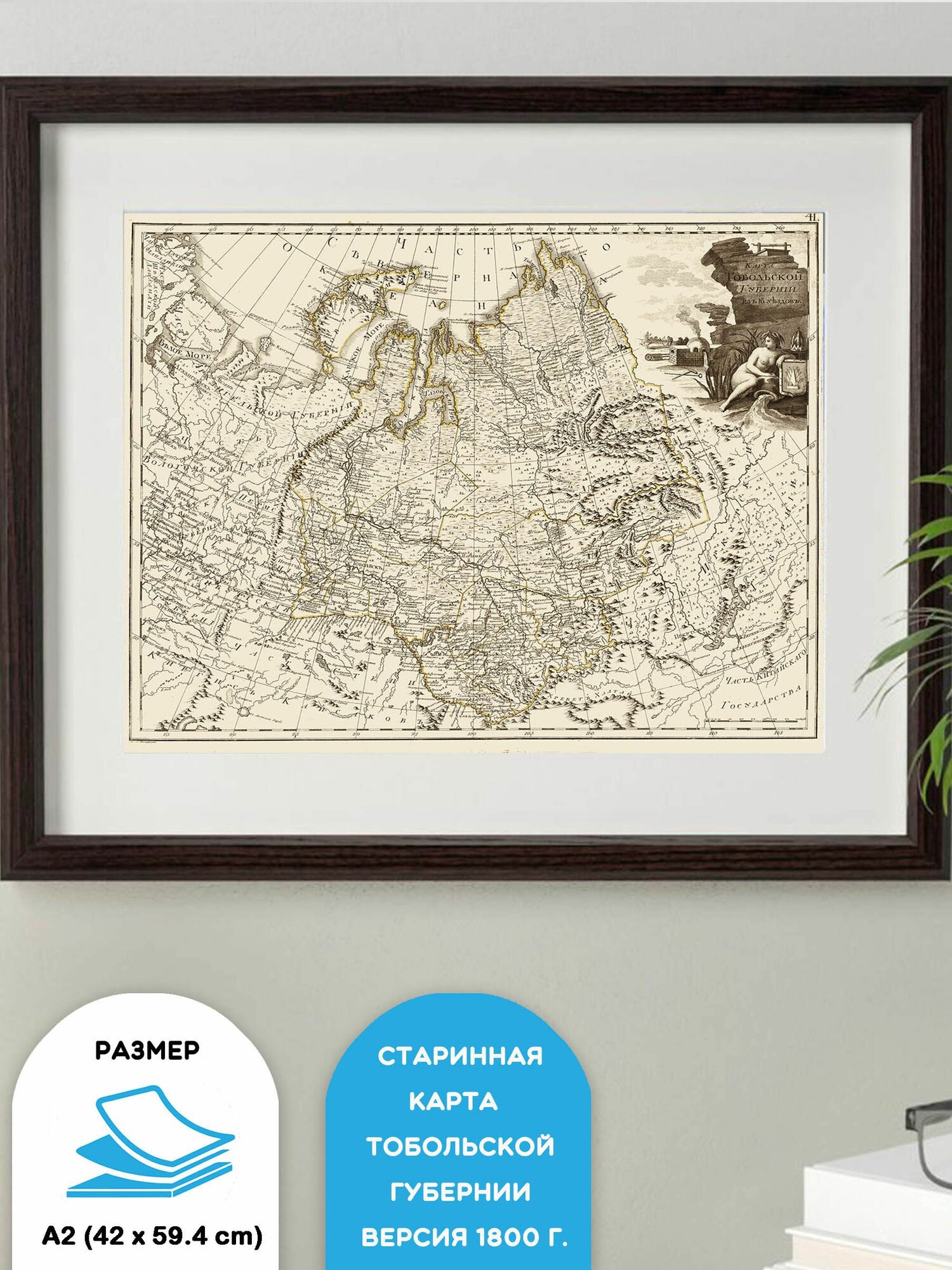 Старинная карта Тобольской губернии 1880 год - без рамы, размер А2