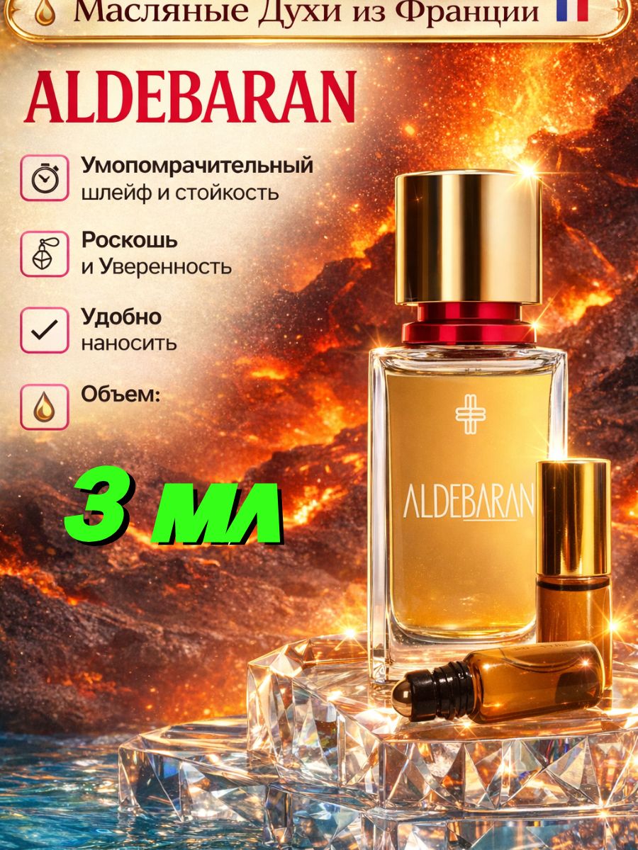 Масляные духи роликовые Abu Dhabi/Абу Даби/роскошный восточный аромат с нотами уда и шафрана, богатый и статусный, для мужчин и женщин