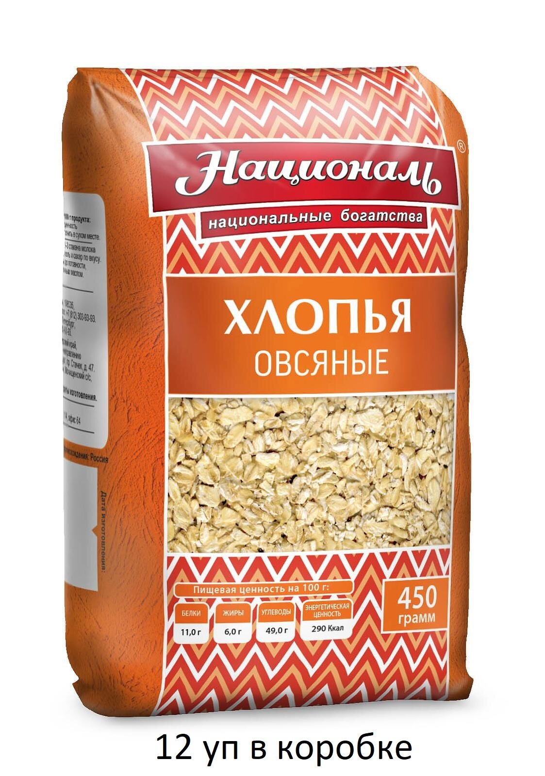 Геркулес Националь овсяные хлопья, 450 гр, 12 упаковок в коробке