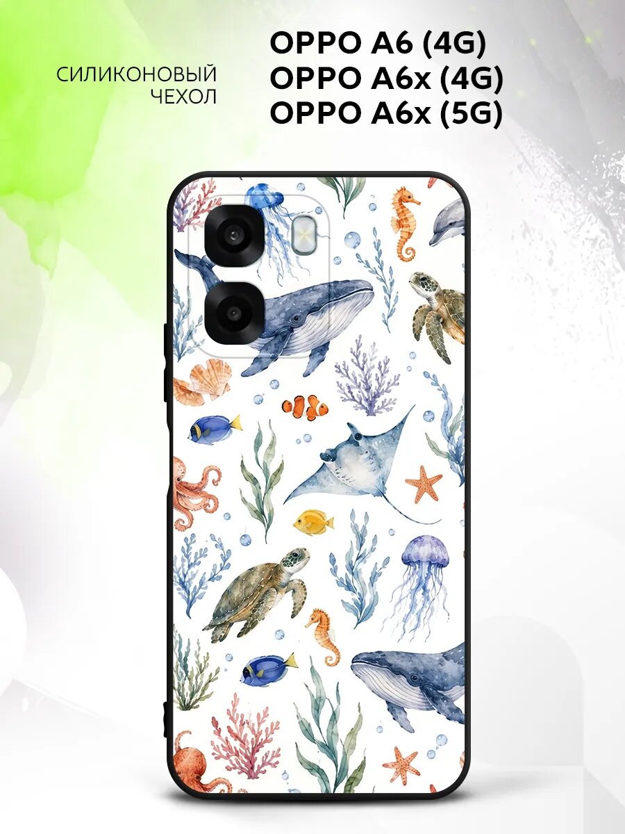 Чехол на Oppo A6 (4G)/A6x (4G/5G), Оппо A6 (4G)/Оппо А6Х (4Г/5Г) накладка, противоударный, с принтом подводный мир