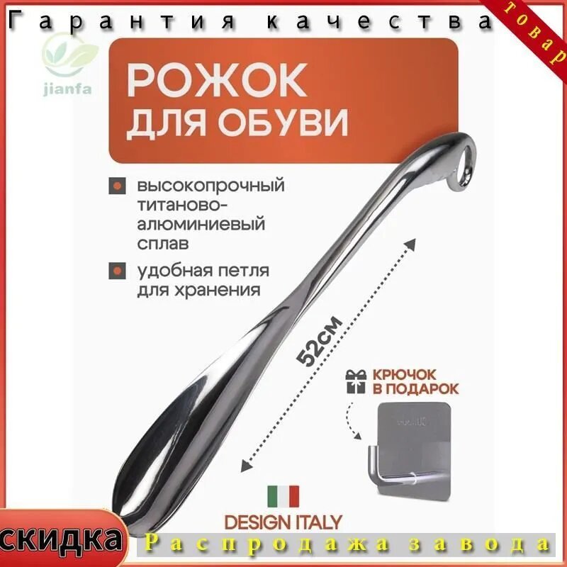 Ложка/рожок для обуви Металлический сплав, 52 см