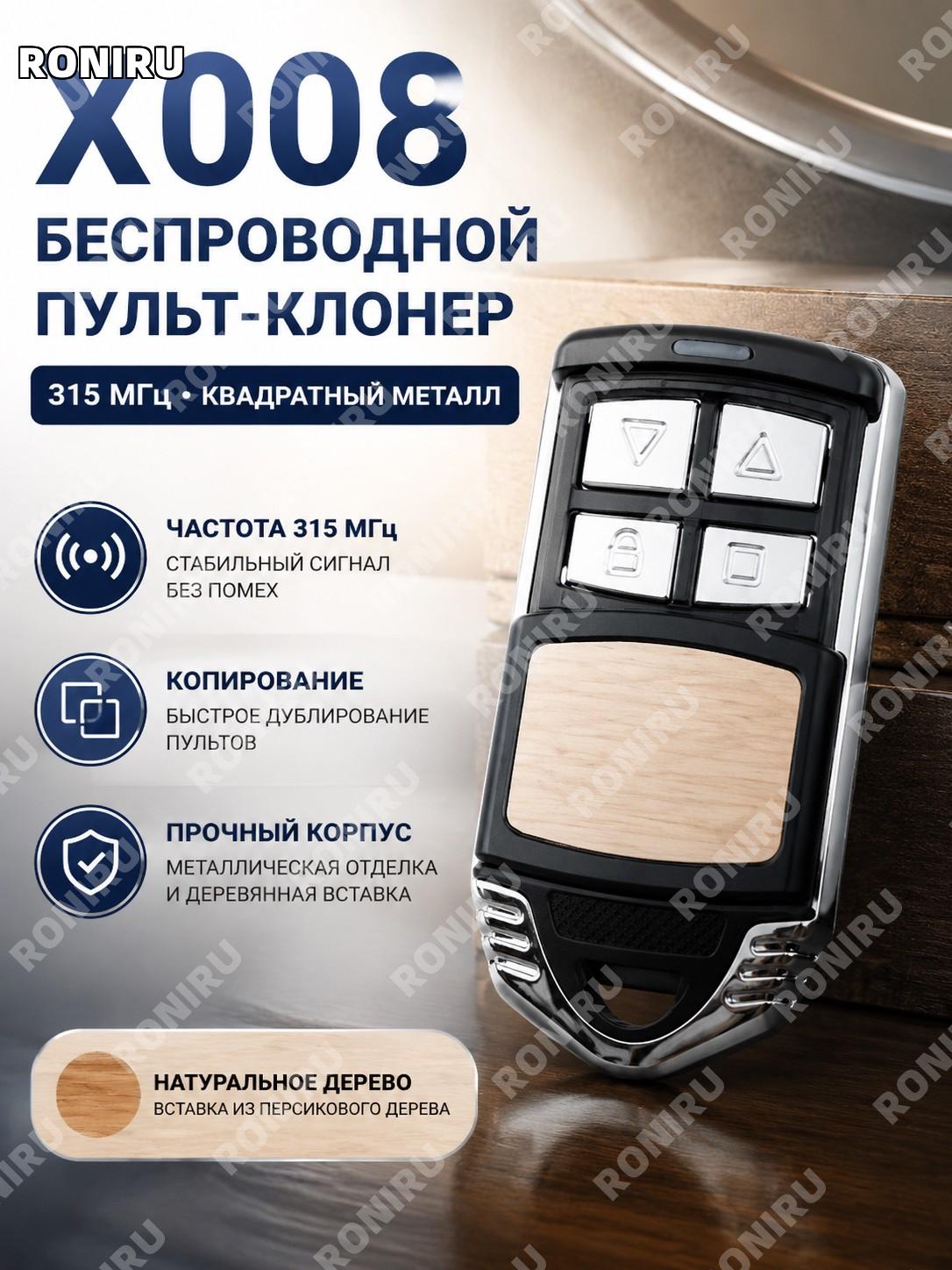 X008 беспроводной копировщик частоты квадратный металлический 315, радиопульт-дубликатор для записи сигналов X008