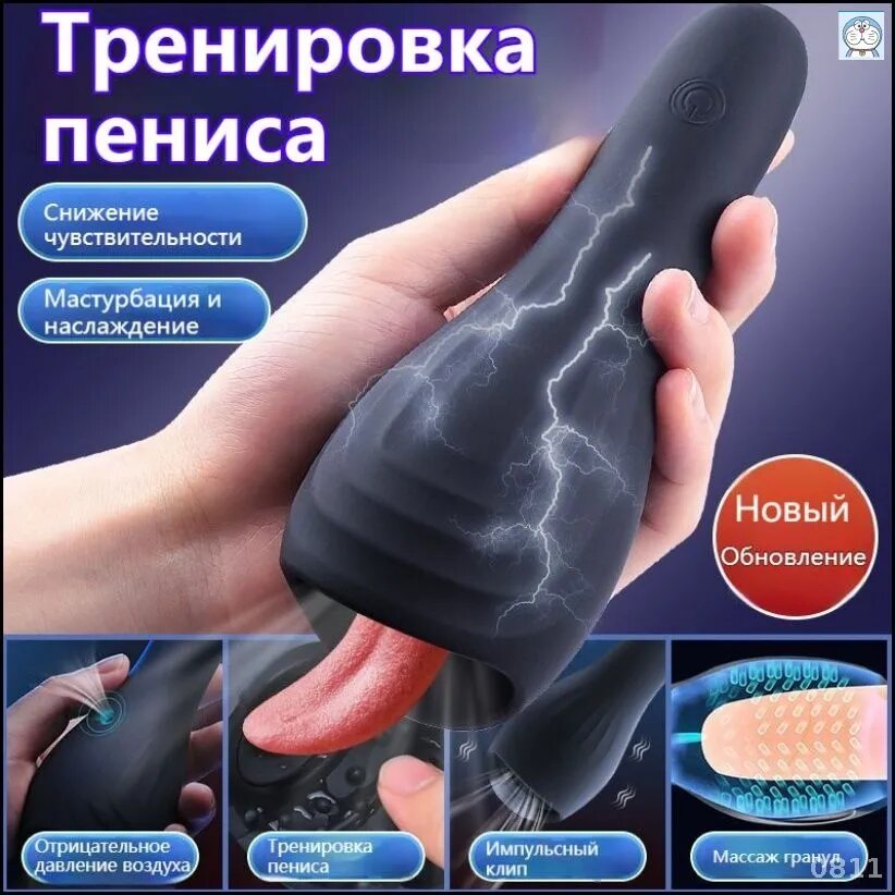 Мастурбатор