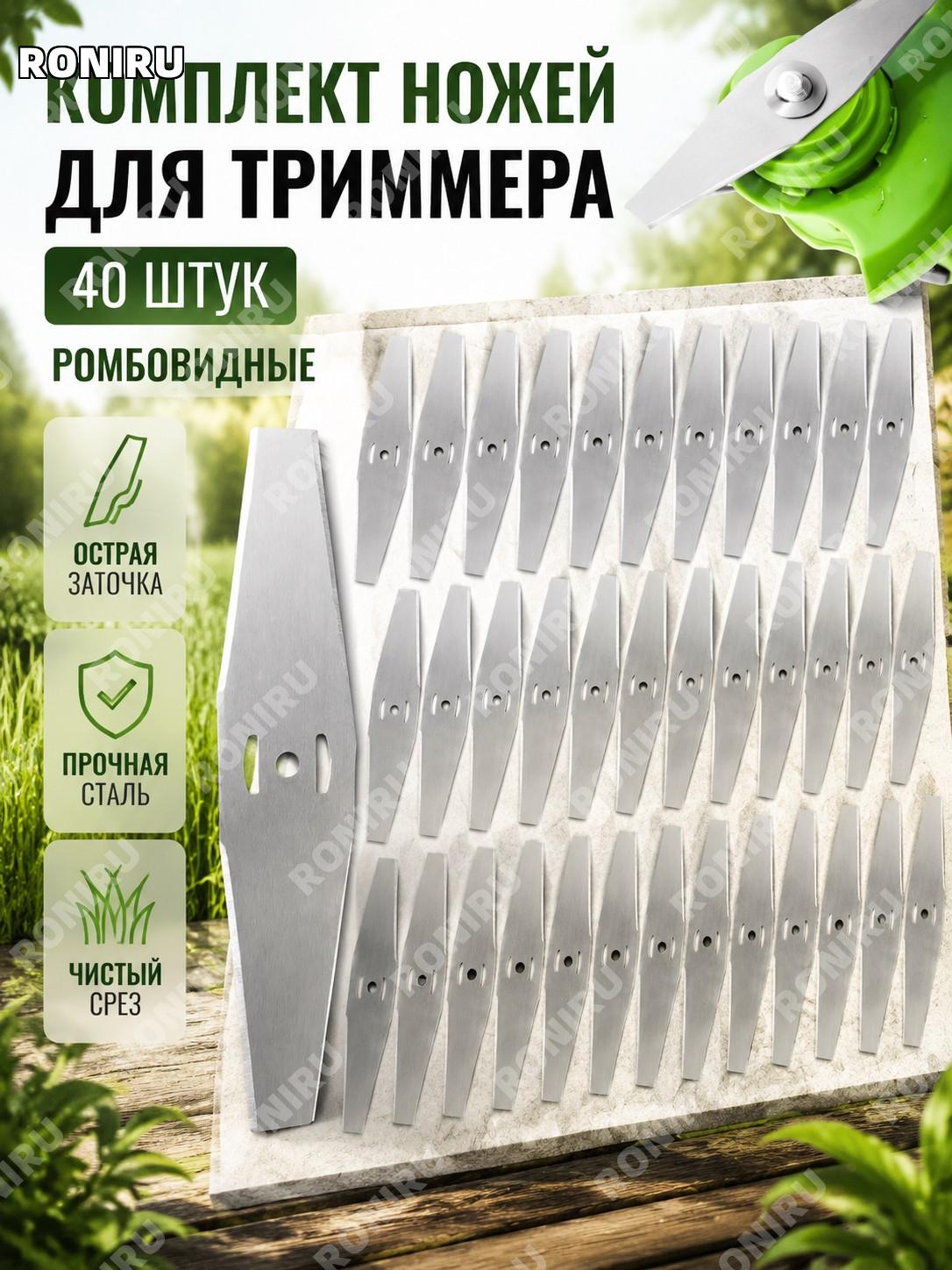 Набор ножей для аккумуляторной газонокосилки 40 шт ромбическая версия для замены режущих элементов и ухода сада
