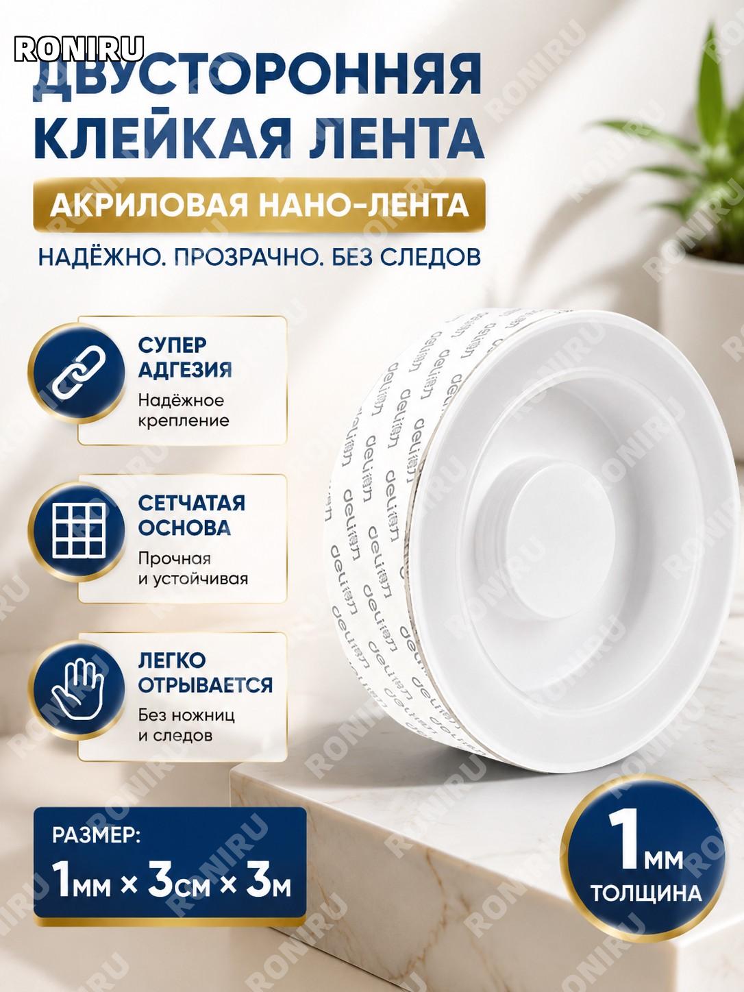 Двусторонний акриловый скотч JL601 1 мм×3 см×3 м, прозрачная нано-лента с высокой фиксацией для дома и офиса и быта