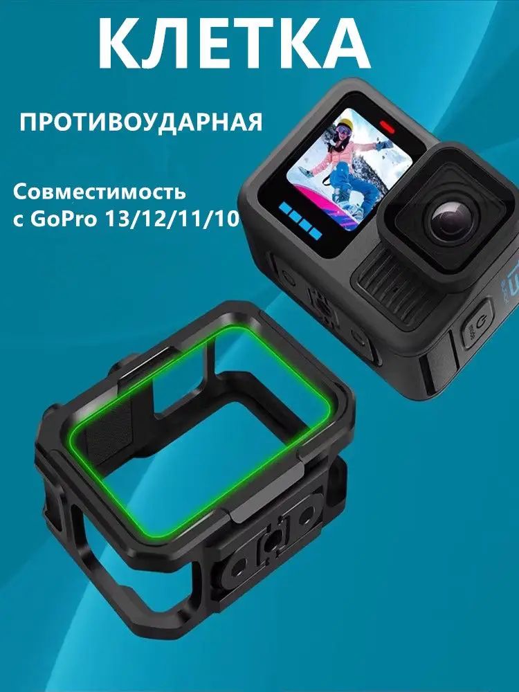 Защитный противоударный чехол для экшн-камеры GoPro 10/11/12/13 / Металлический противоударный защитный корпусАксессуары для камер