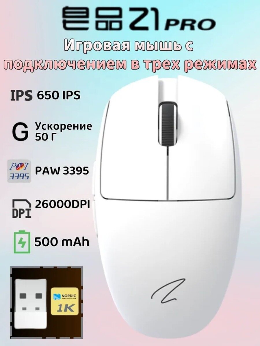 ZAOPIN Игровая мышь беспроводная Z1 PRO, 26000 DPI, сенсор PAW3395, 500 мАч, 6 кнопок, белая