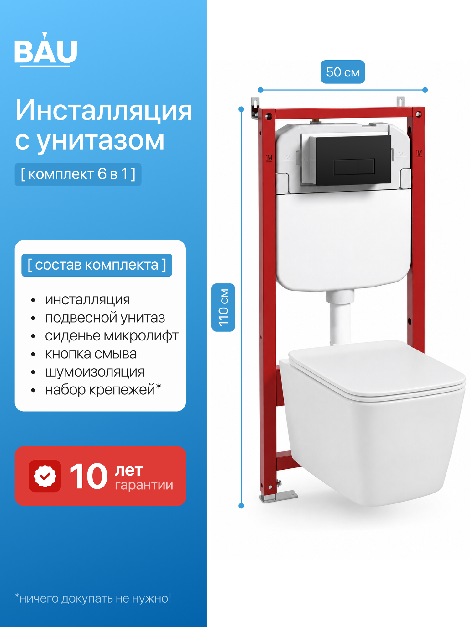 Инсталляция с унитазом комплект BAUEDGE : унитаз Stil Hurricane-2, сиденье, кнопка а Hotel, черная