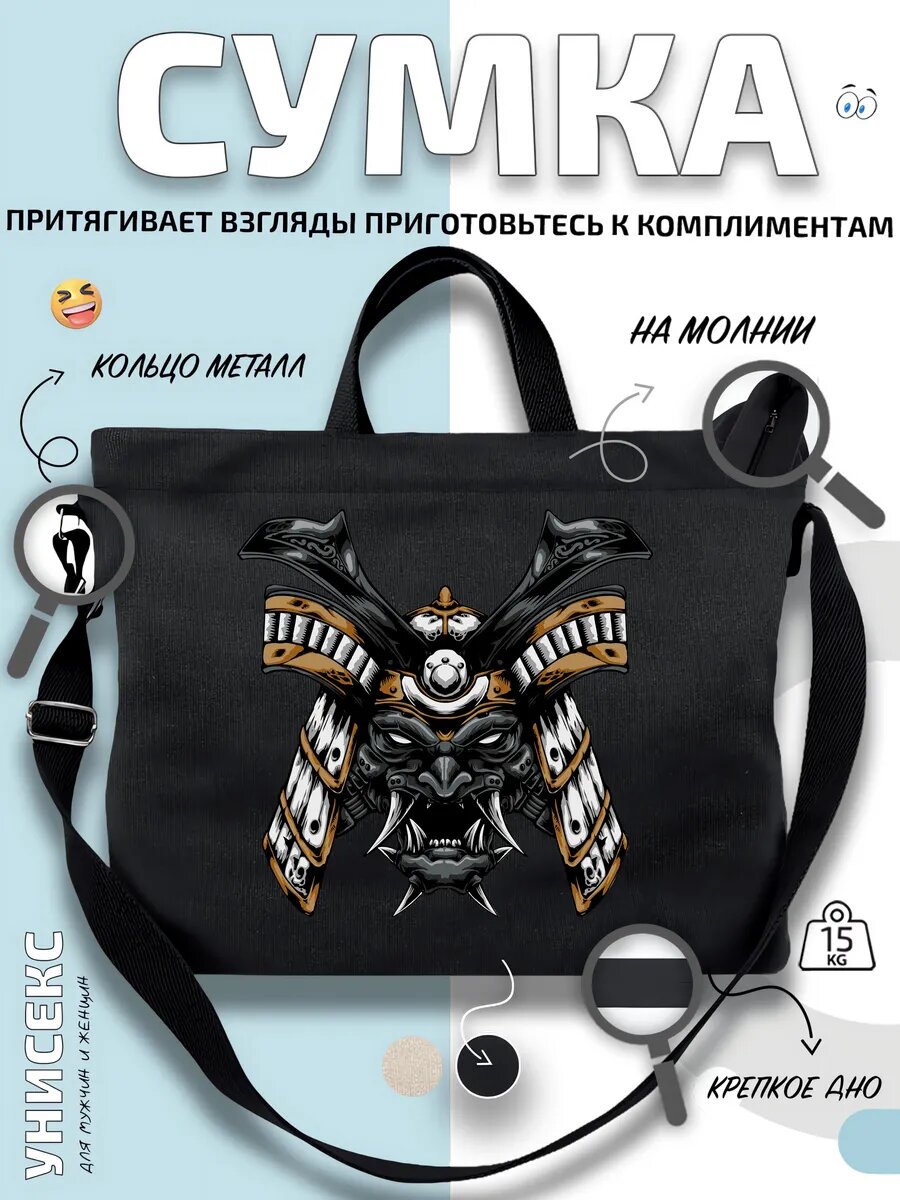 Сумка шоппер  Маска они и шлем