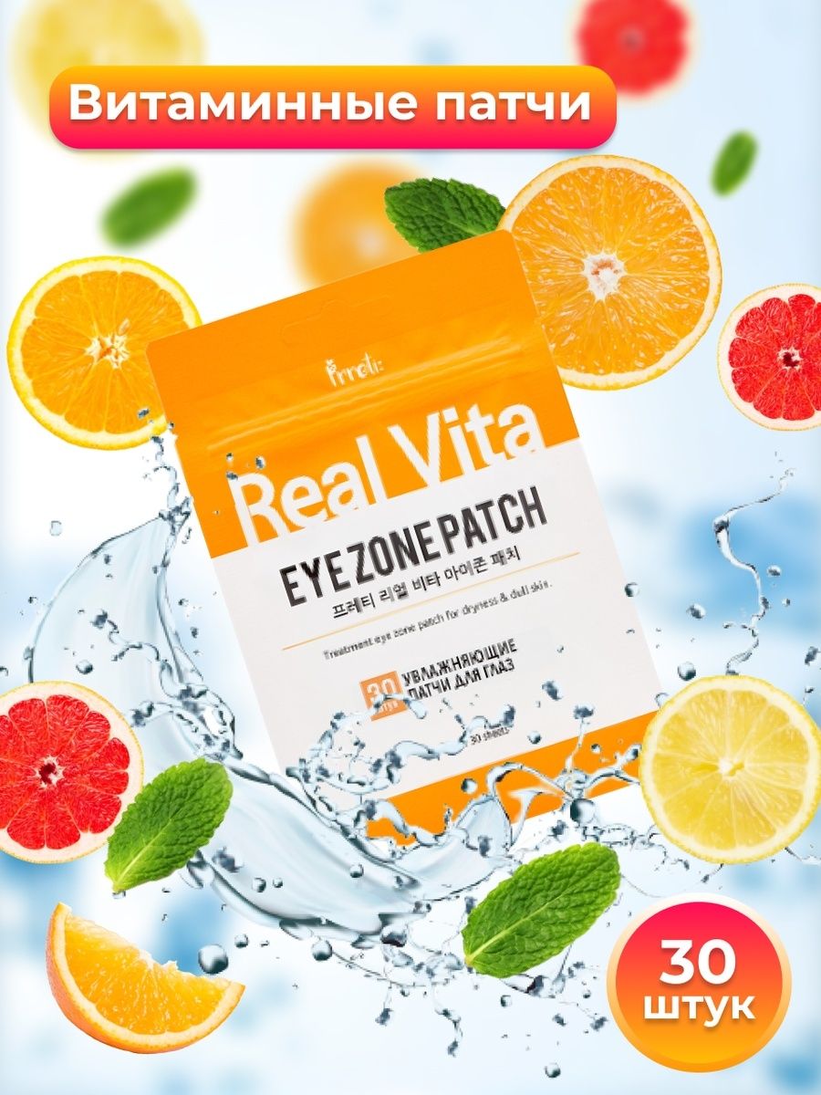 Prreti Антивозрастные патчи с ниацинамидом и витаминами 30шт Real Vita Eye Zone Patch