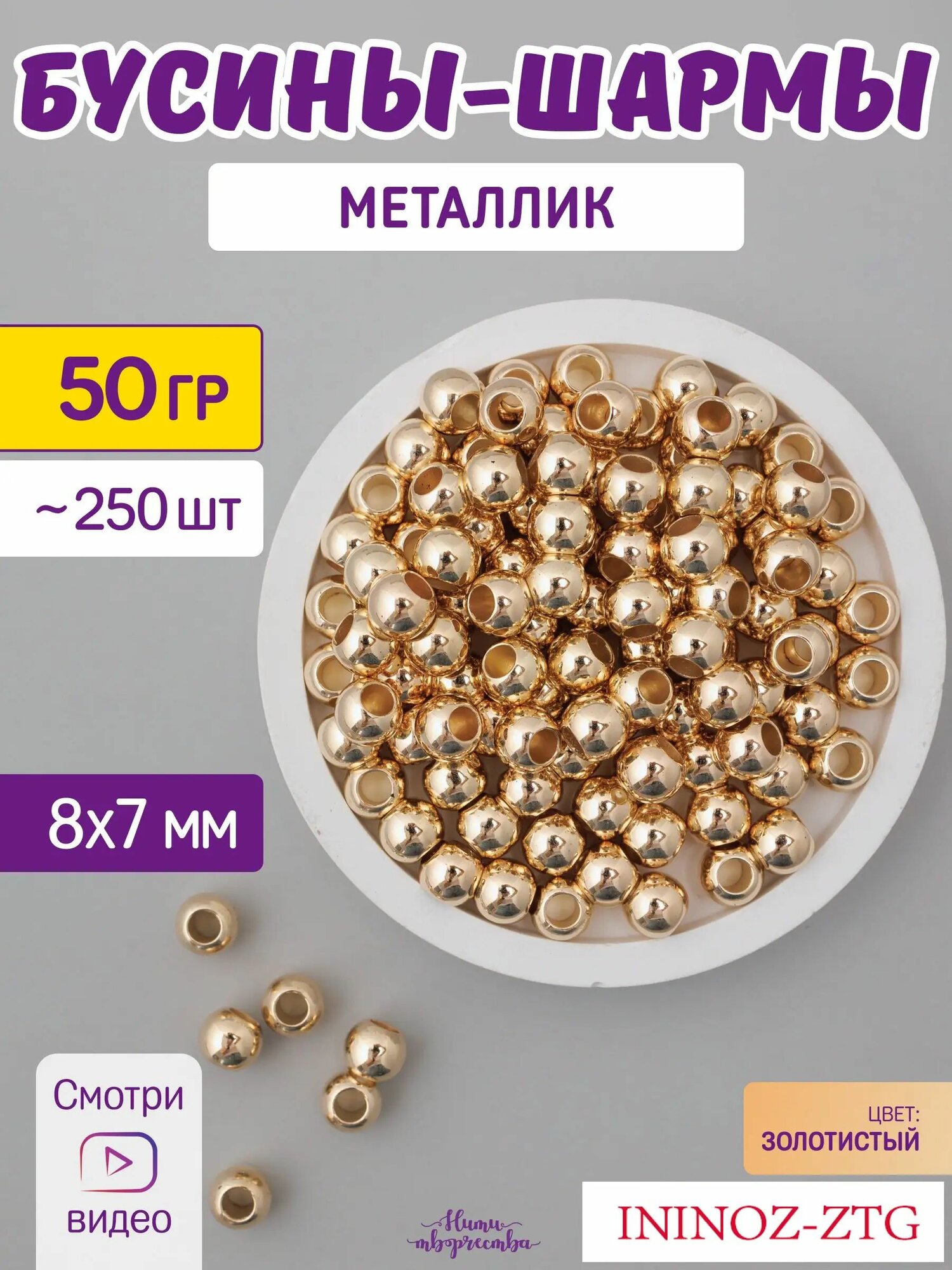 Бусины для рукоделия; шармы; под металл; золотистые; 8х7 мм; 50 г