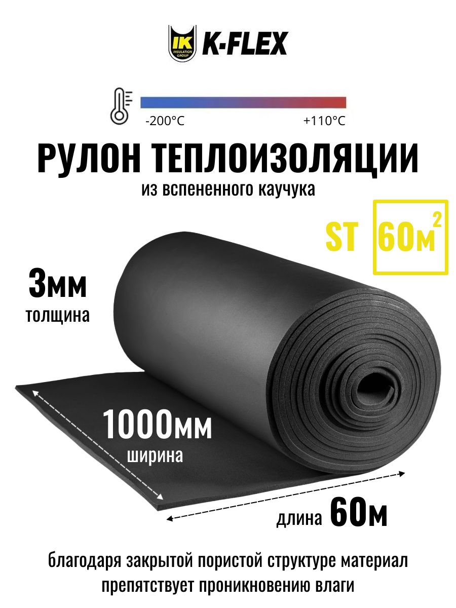 Теплоизоляция из вспененного каучука в рулонах K-FLEX 03x1000-60 ST - 60 кв. метров