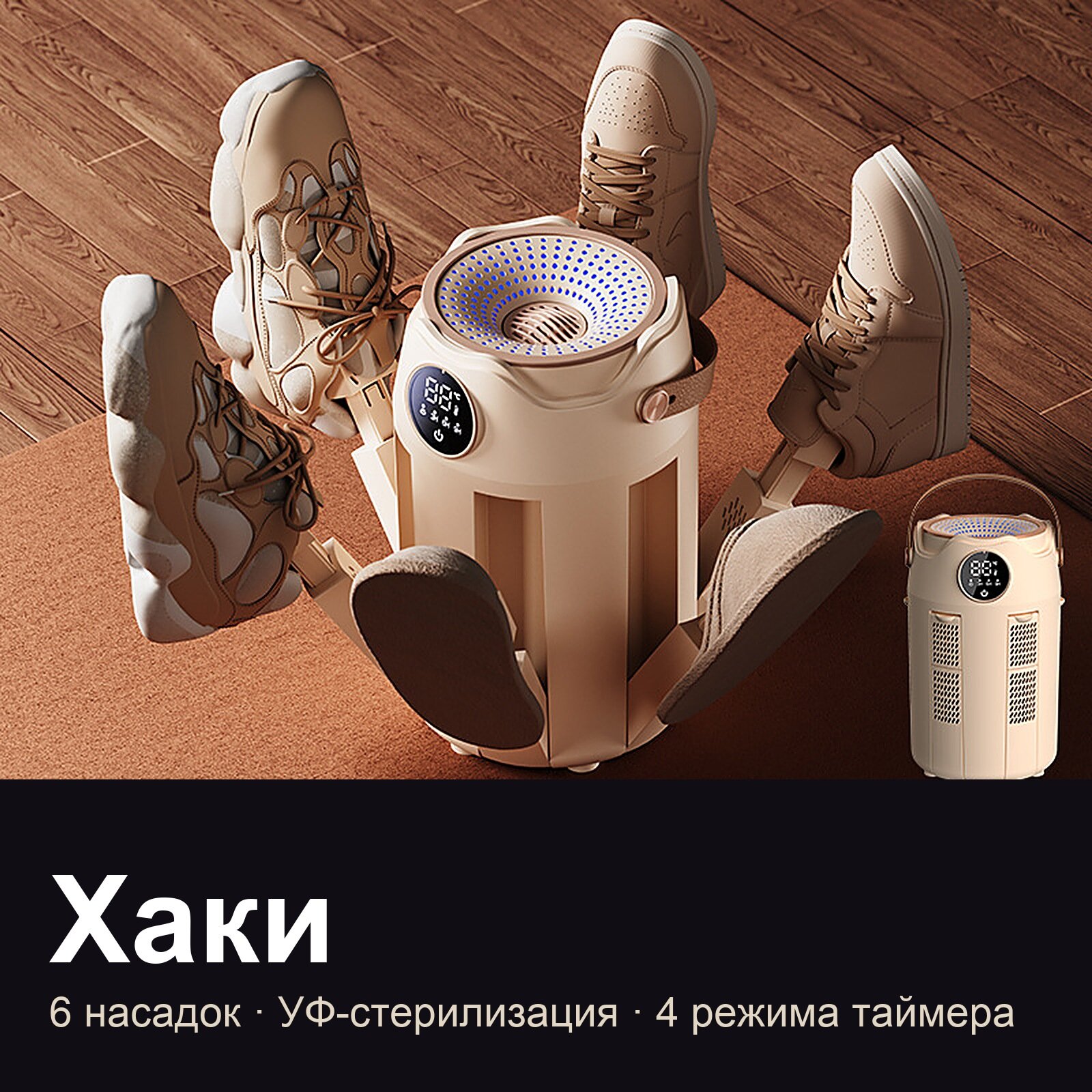 Сушилка для обуви Suxinxiong H1, цвет хаки, шесть рожков, УФ-стерилизация, 220 В, 150 Вт