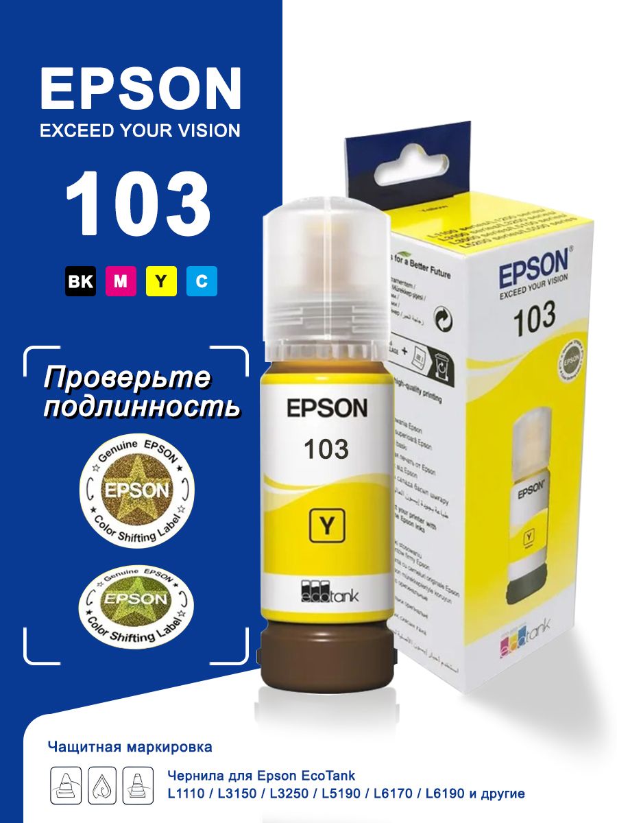 Epson Комплект картриджей, оригинал, Желтый (yellow), 1 шт