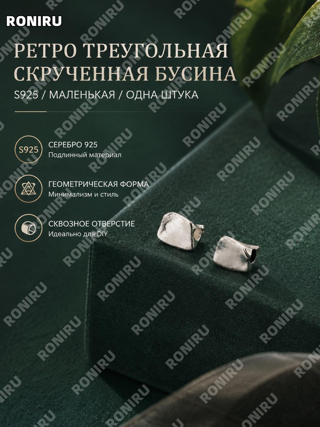 Ретро треугольная витая бусина малая, одинарная серебряная бусина для DIY браслетов и украшений ручной работы!