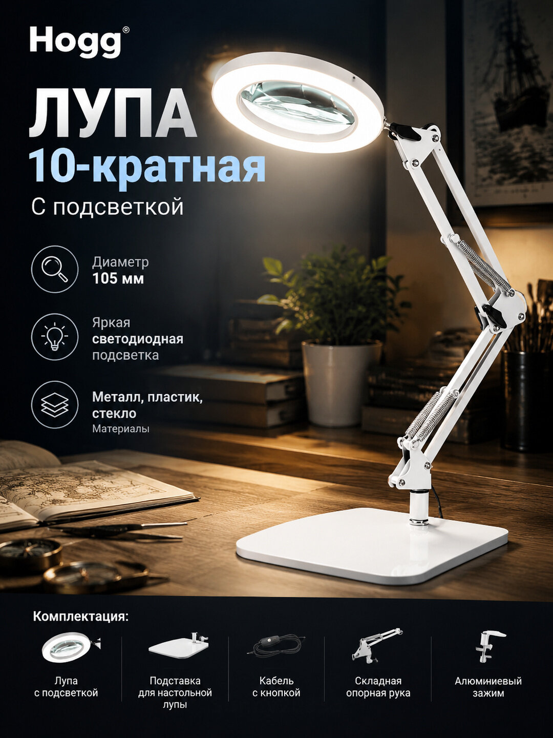 Hogg Лупа 10-кратная, диаметр: 105 мм