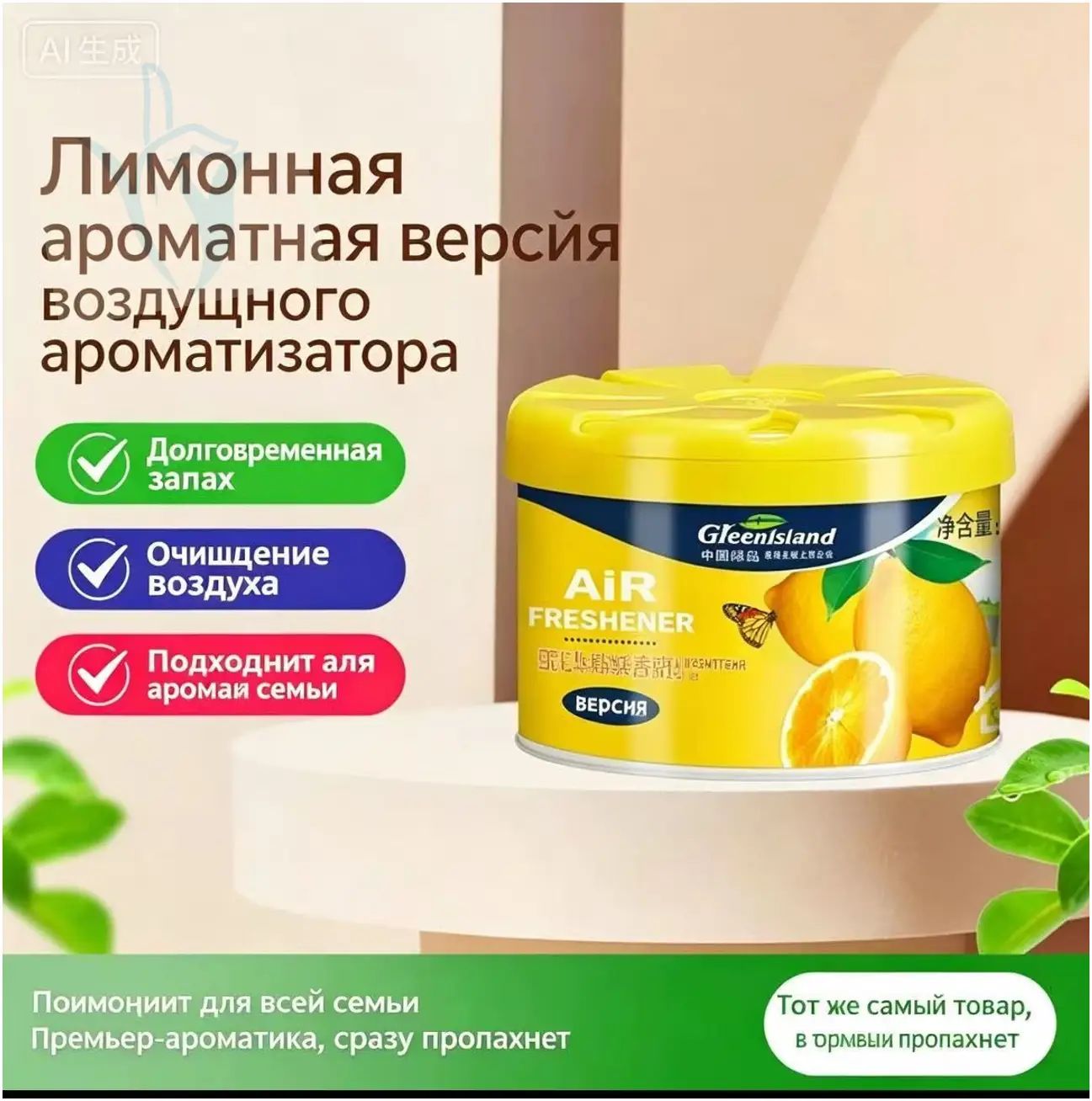 Твёрдый освежитель воздуха, долговременный аромат, удаляет запахи для туалета, дома и автомобиля