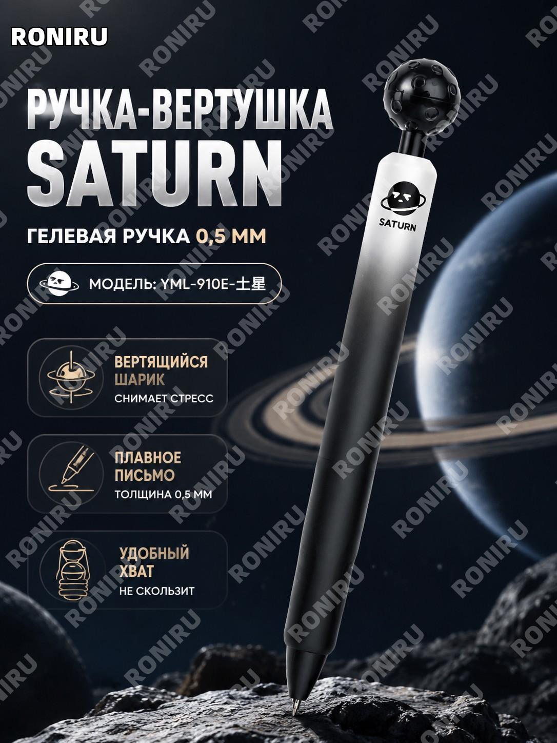 Нейтральная ручка с кнопкой YML-910E 土星 >0.5 мм, пластик, ручка для письма и учебы, стильная для школы для дома