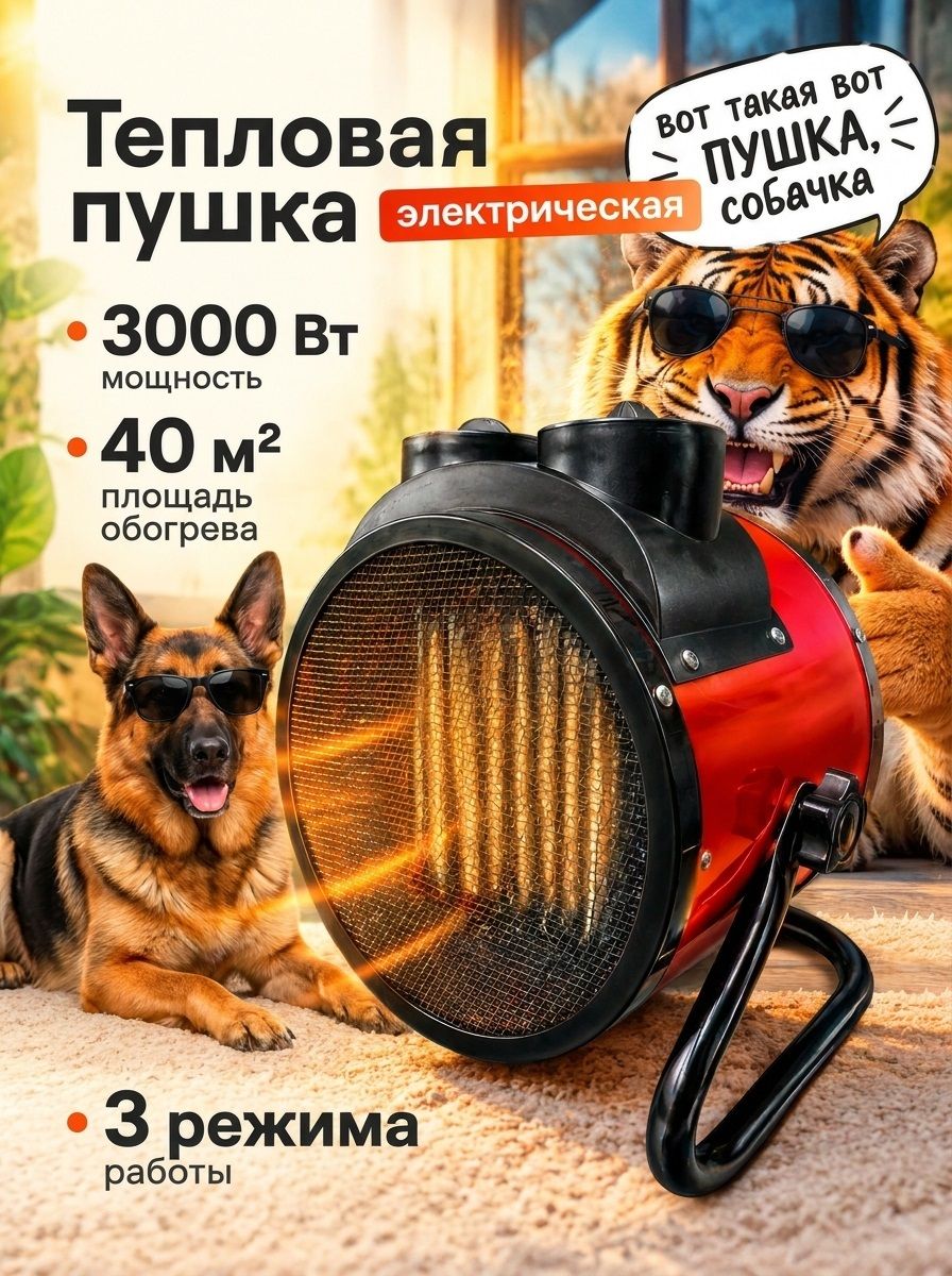 Тепловентилятор напольный керамический 3000 Вт, тепловая пушка 220В