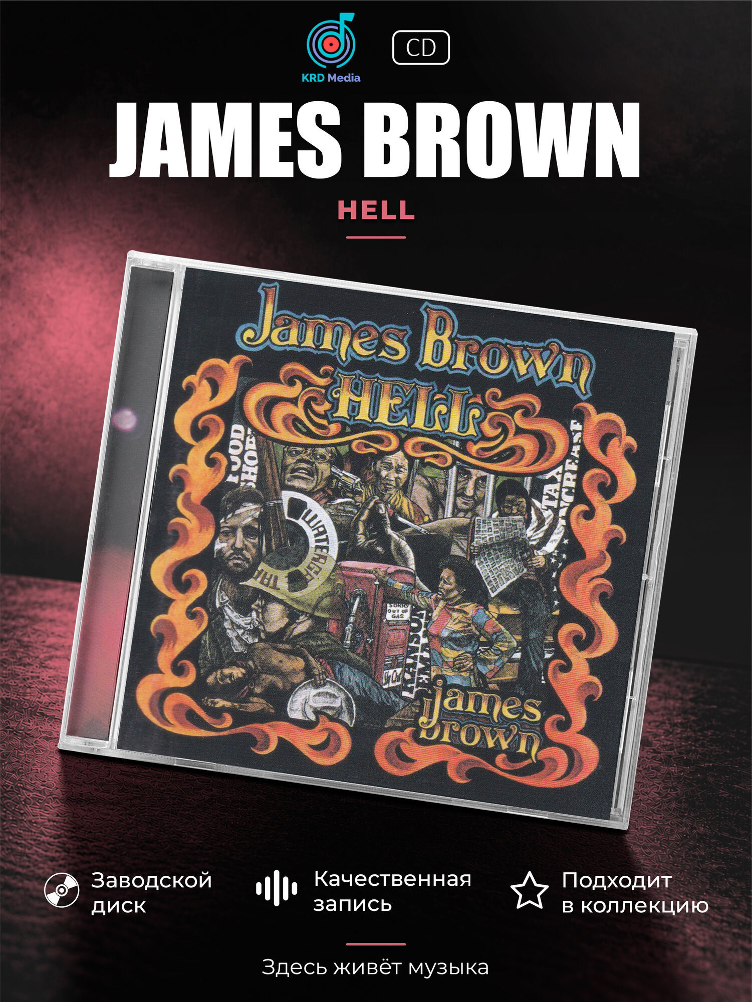 James Brown - Hell, 1995, 8-page, CD-Аудио