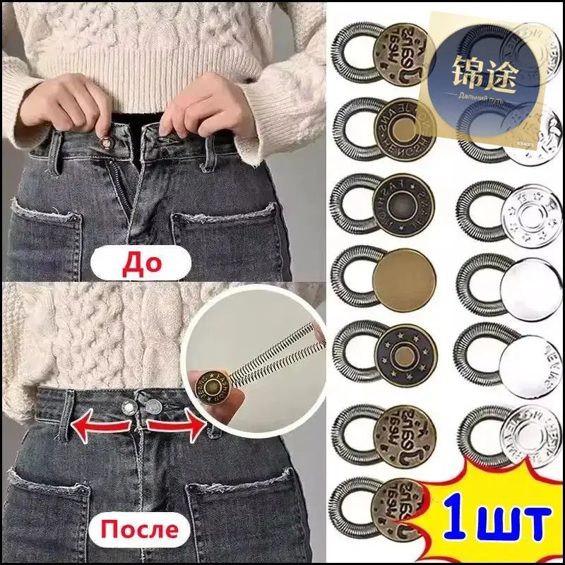 Расширитель талии джинсов, пуговицы увеличенные, 1/5/10шт, качественный