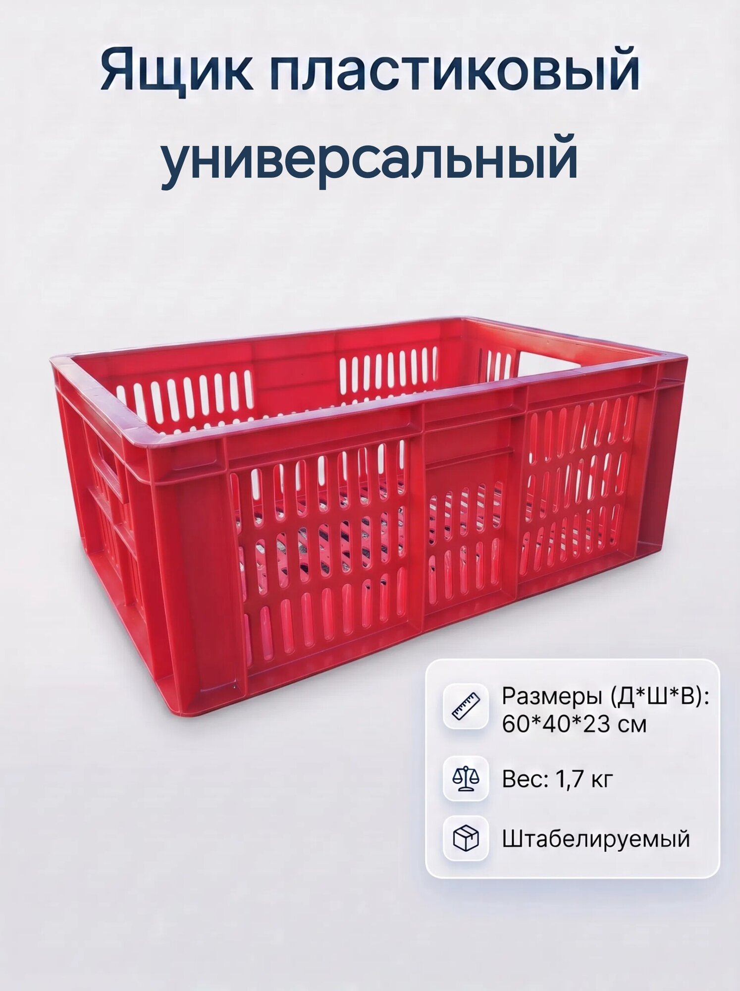 Ящик пластиковый для хранения. Универсальный 60х40х23,5см хозяйственный. Финпак. красный