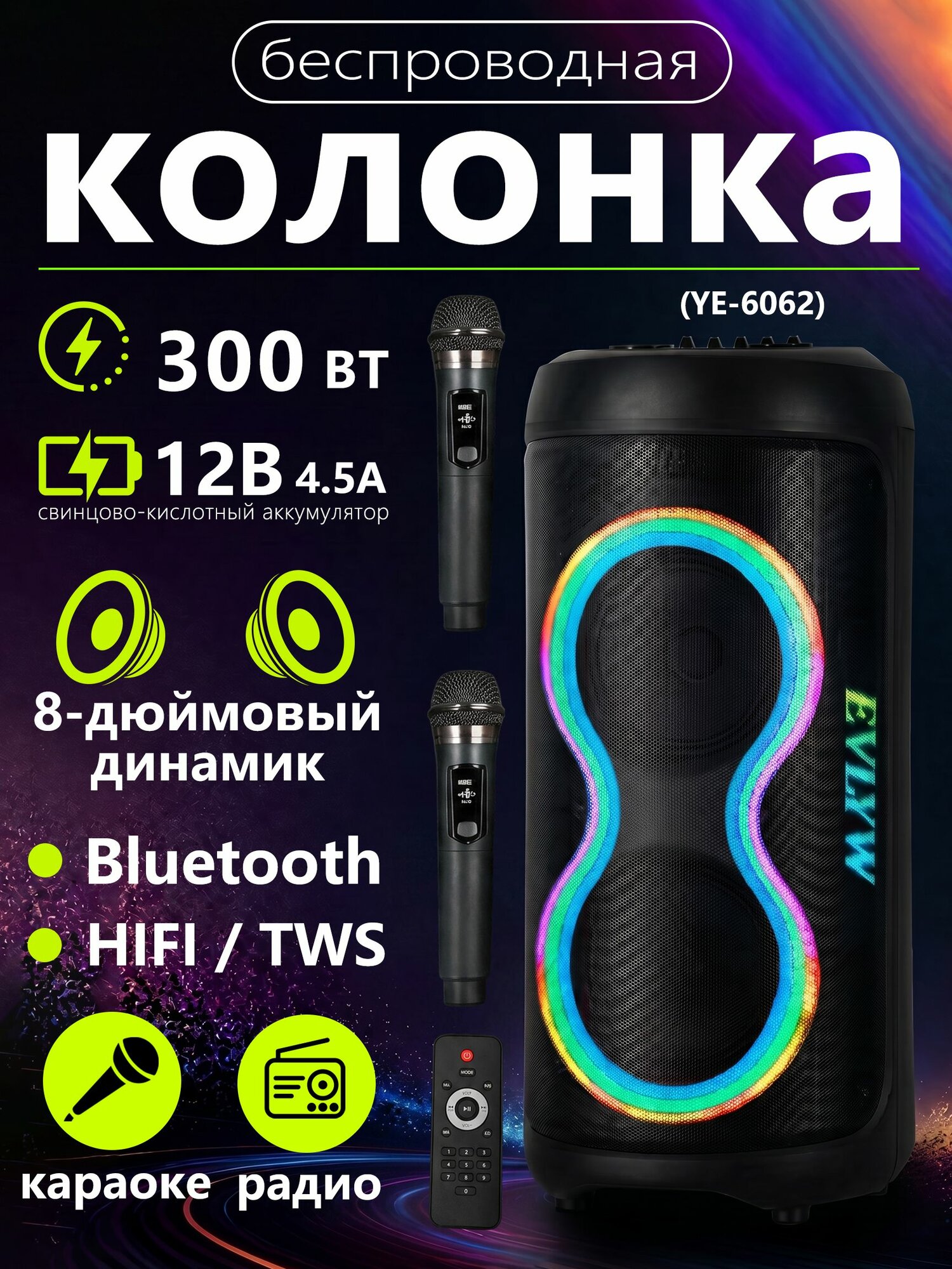 Колонка большая с bluetooth / Акустика для вечеринок с разъемами для караоке и электрогитары (питание 220 В, ФМ-радио, USB, дисплей), 300 Вт