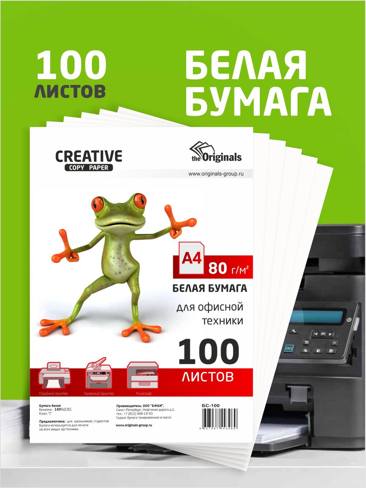 Бумага для принтера А4 100 листов Белизна 149% (CIE), Класс С, плотность 80 г/м