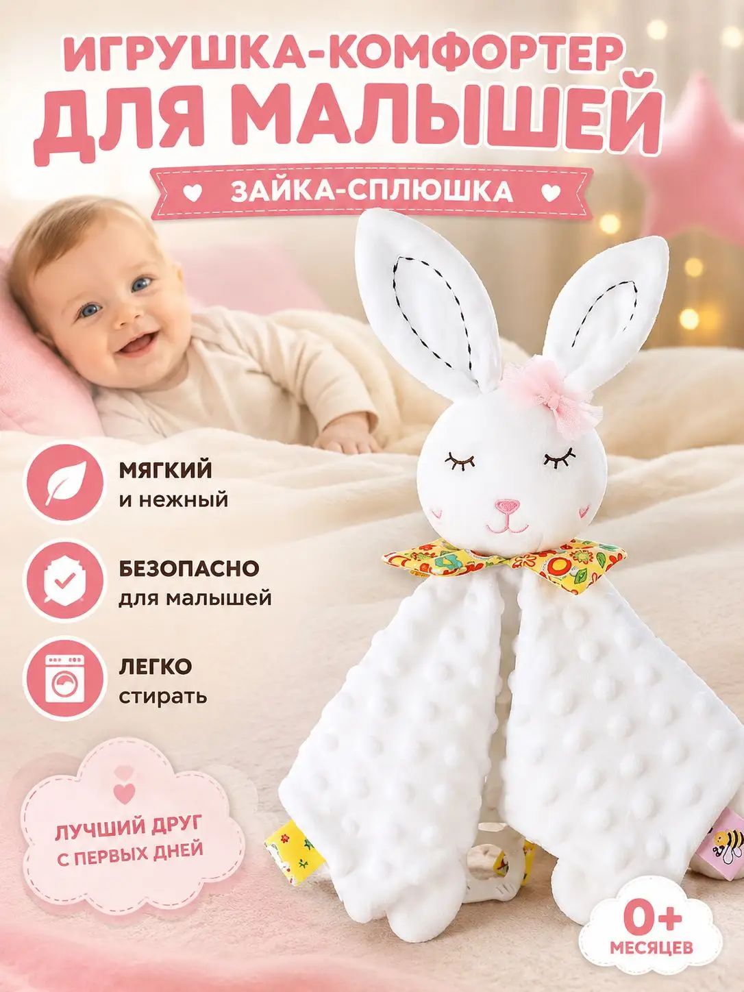 Успокаивающая игрушка для сна малыша с прорезывателем, также может использоваться как носовой платок/слюнявчик.