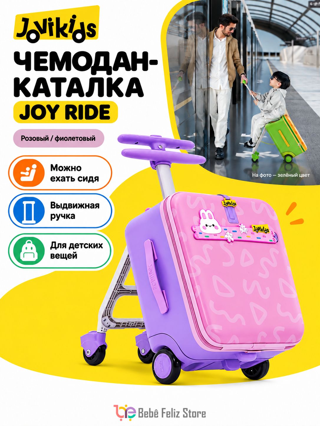 Чемодан Jovikids