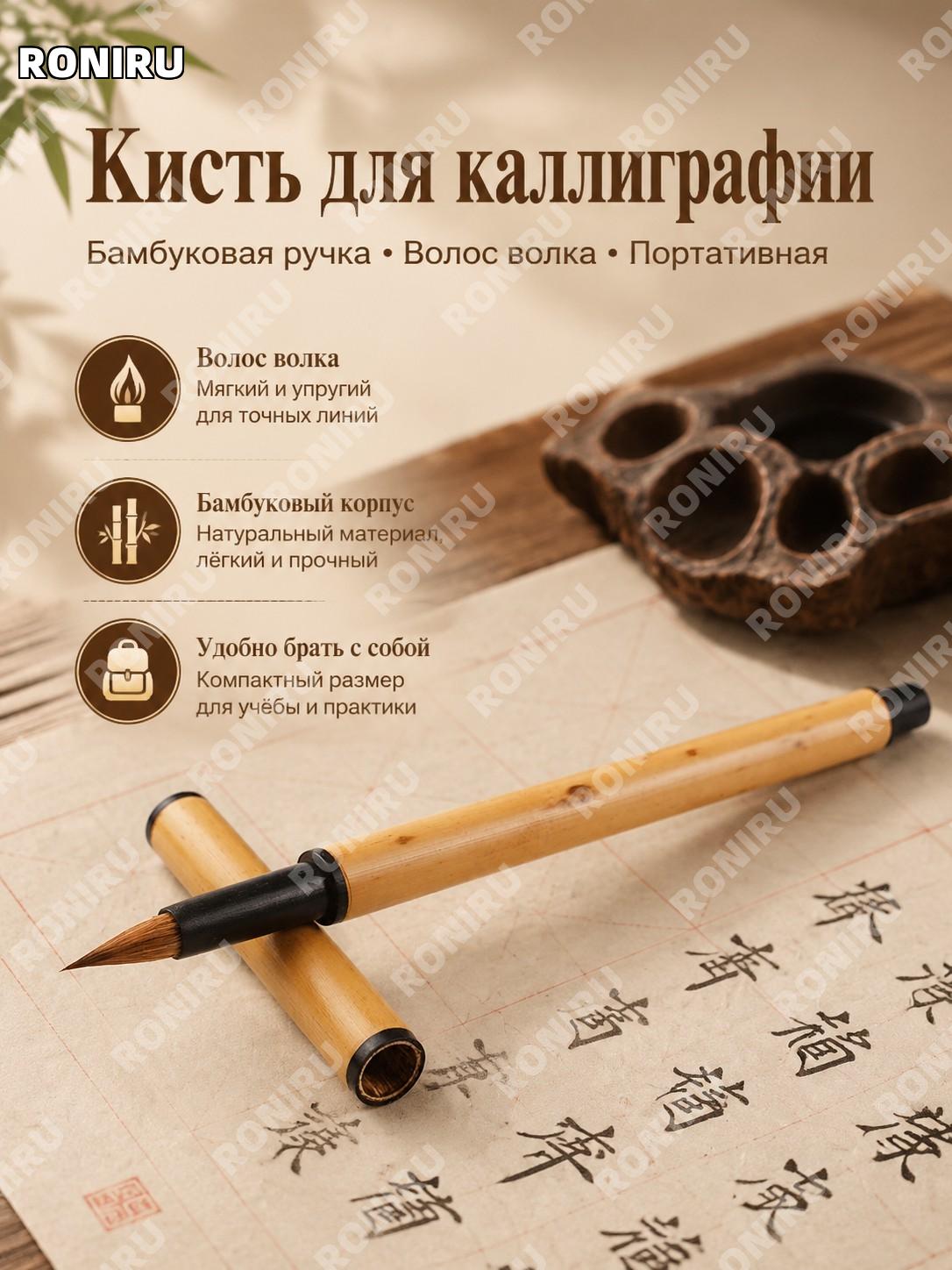 Кисть для каллиграфии в бамбуковом футляре 竹行囊笔, волосяная кисть для иероглифов, копирования сутр и тонкого стиля