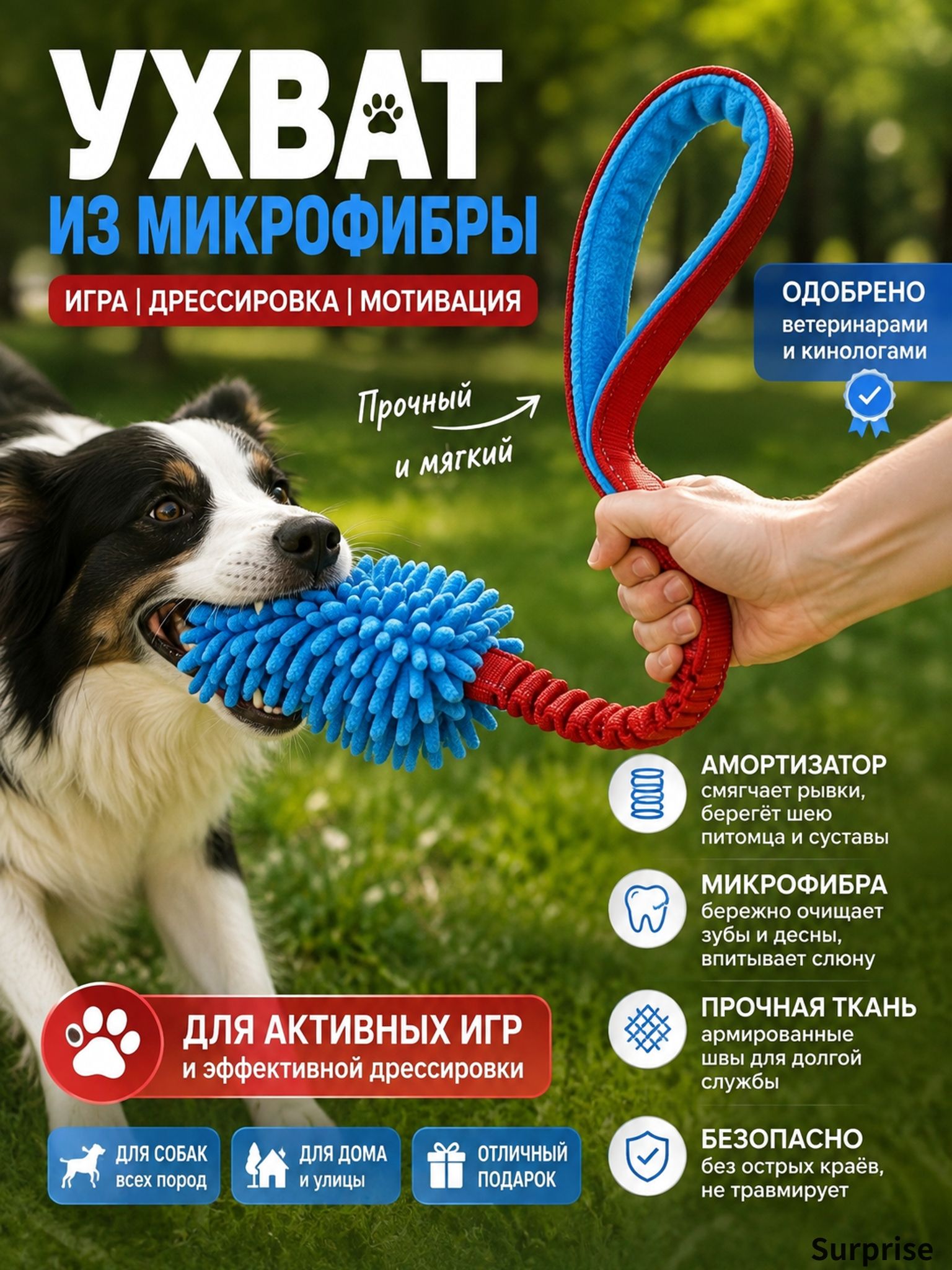 Ухват из микрофибры. Игрушка ухват для собаки. Из микрофибры мягкий. Для дрессировки безопасная.