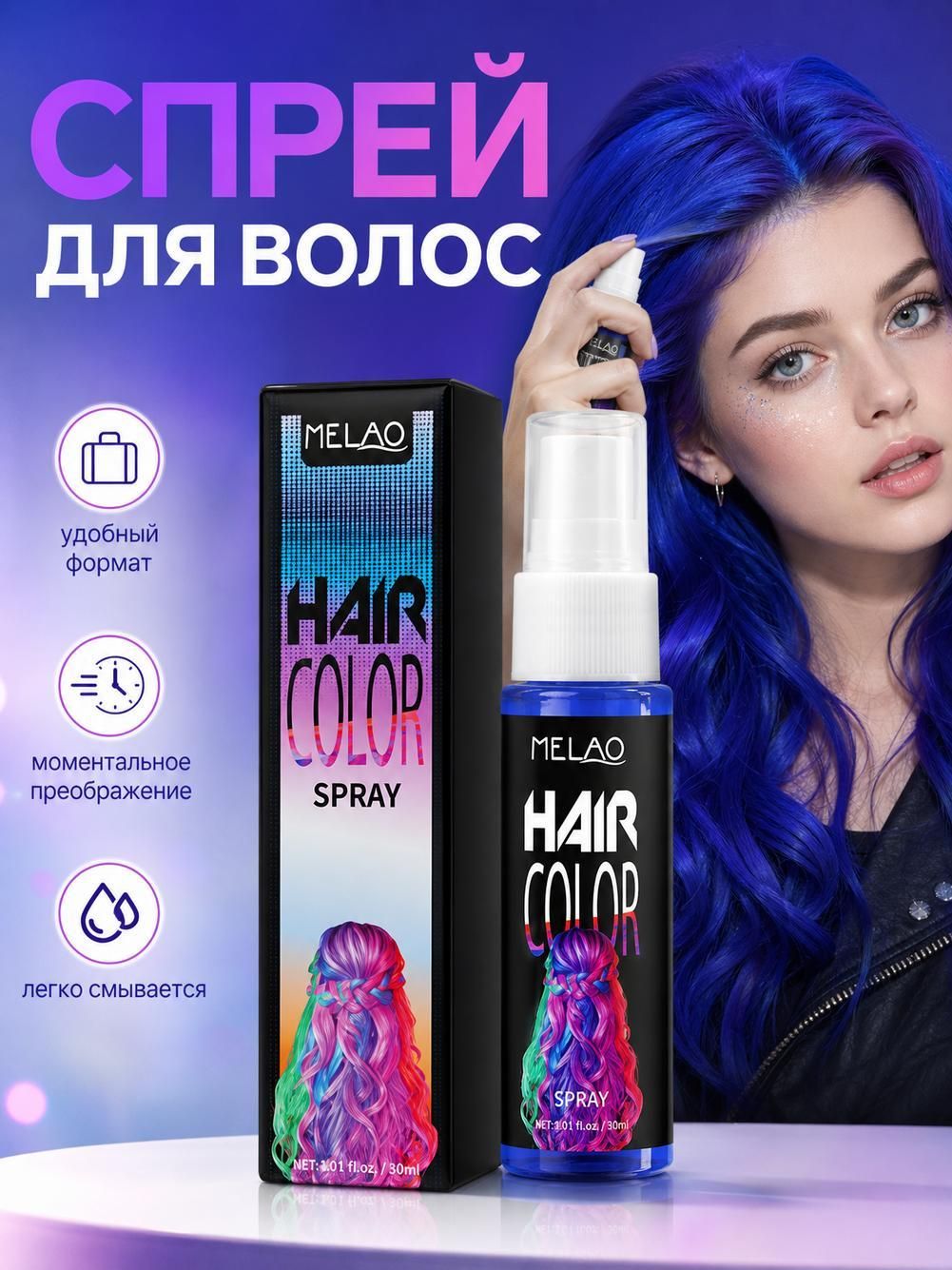 MELAO Тушь для волос, красная, 30 мл