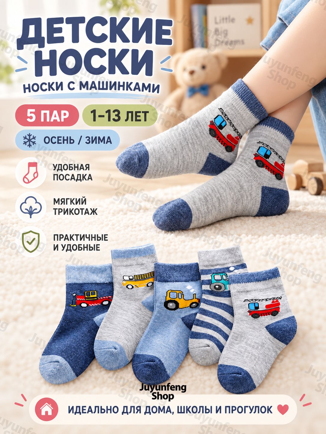 Носки Осень-зима 2026