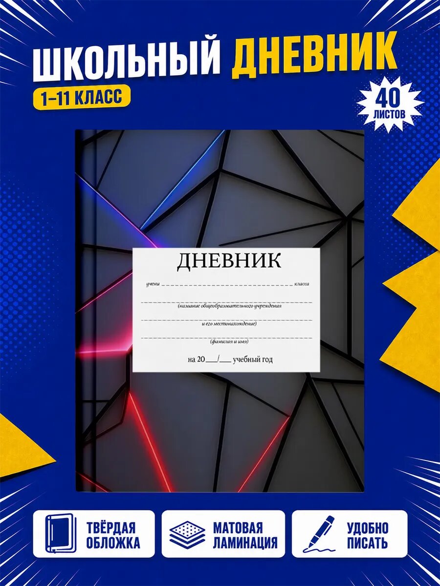 Школьный дневник Геометри Дэш