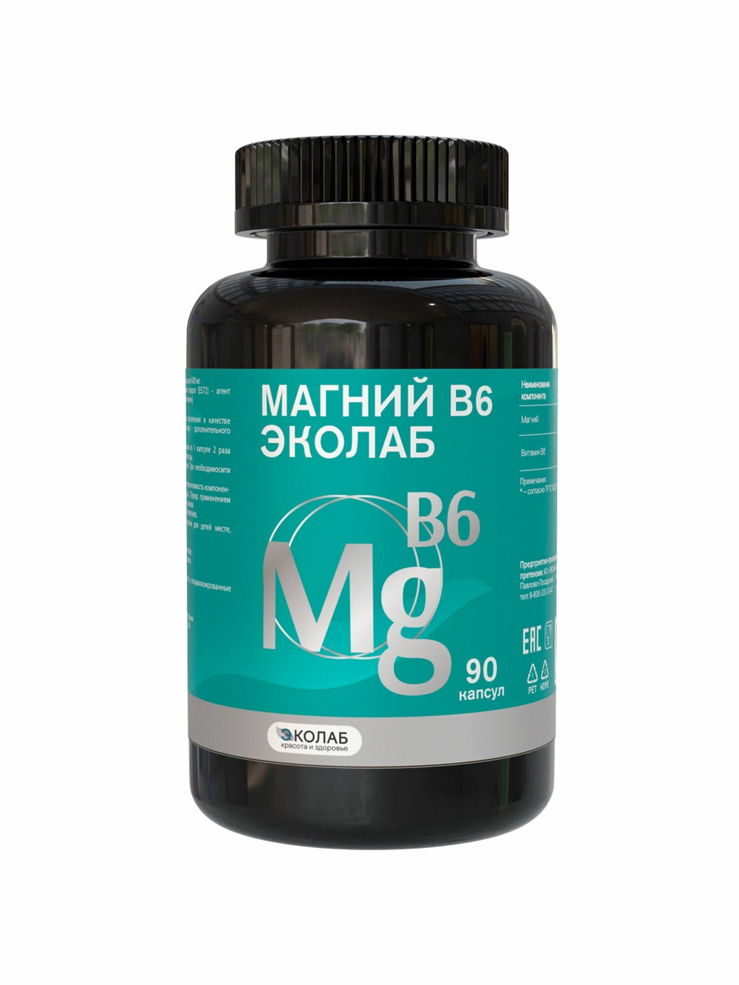 Магний В6 Эколаб N90 капс массой 600мг Эколаб