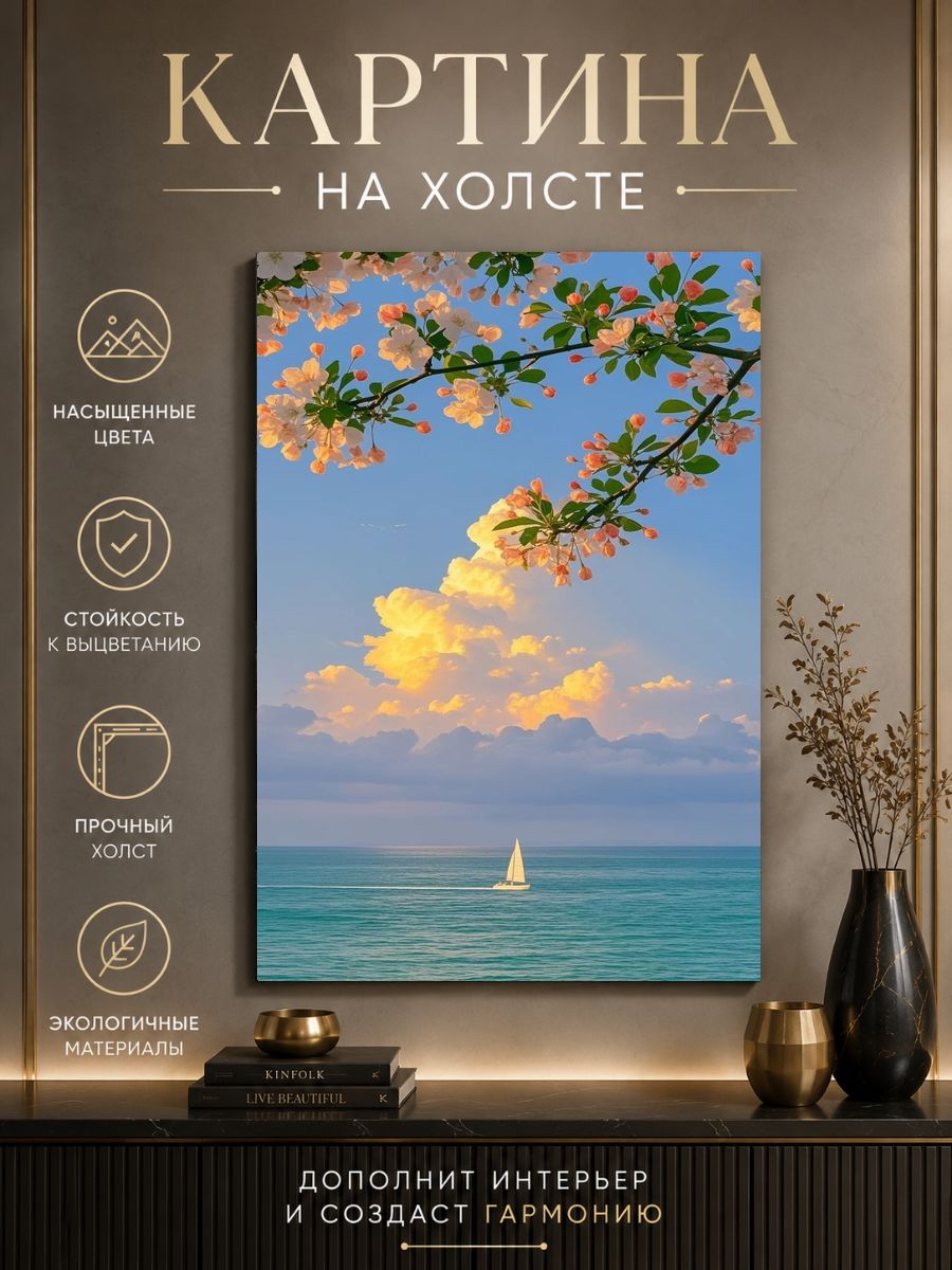 Картина на холсте Парусник на фоне сакуры и 50x70 см