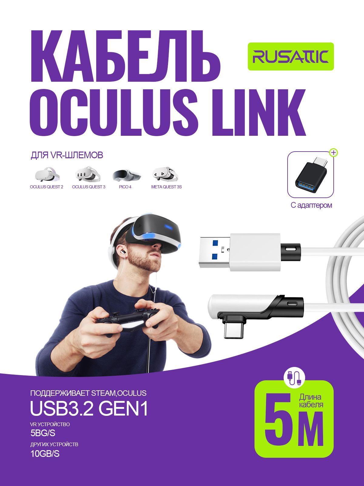 Oculus Link Шнур USB 3.2, дата-кабель VR-2, провод для vr очков (Oculus Quest 1/2/3; Pico 4; Pico Neo 3), USB-A to Type-C