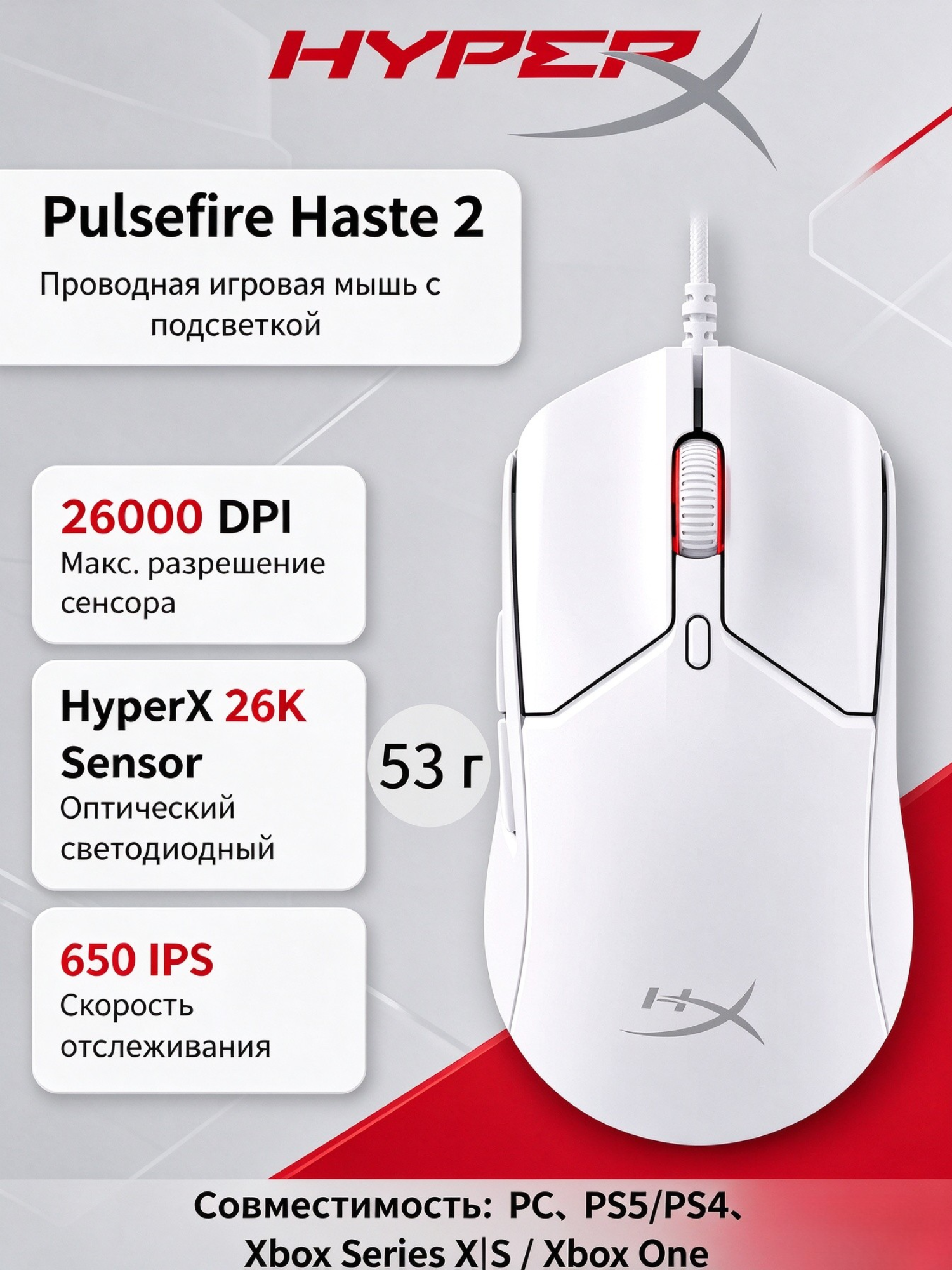 HyperX Pulsefire Haste 2 Мышь проводная игровая-White (6N0A8AA)