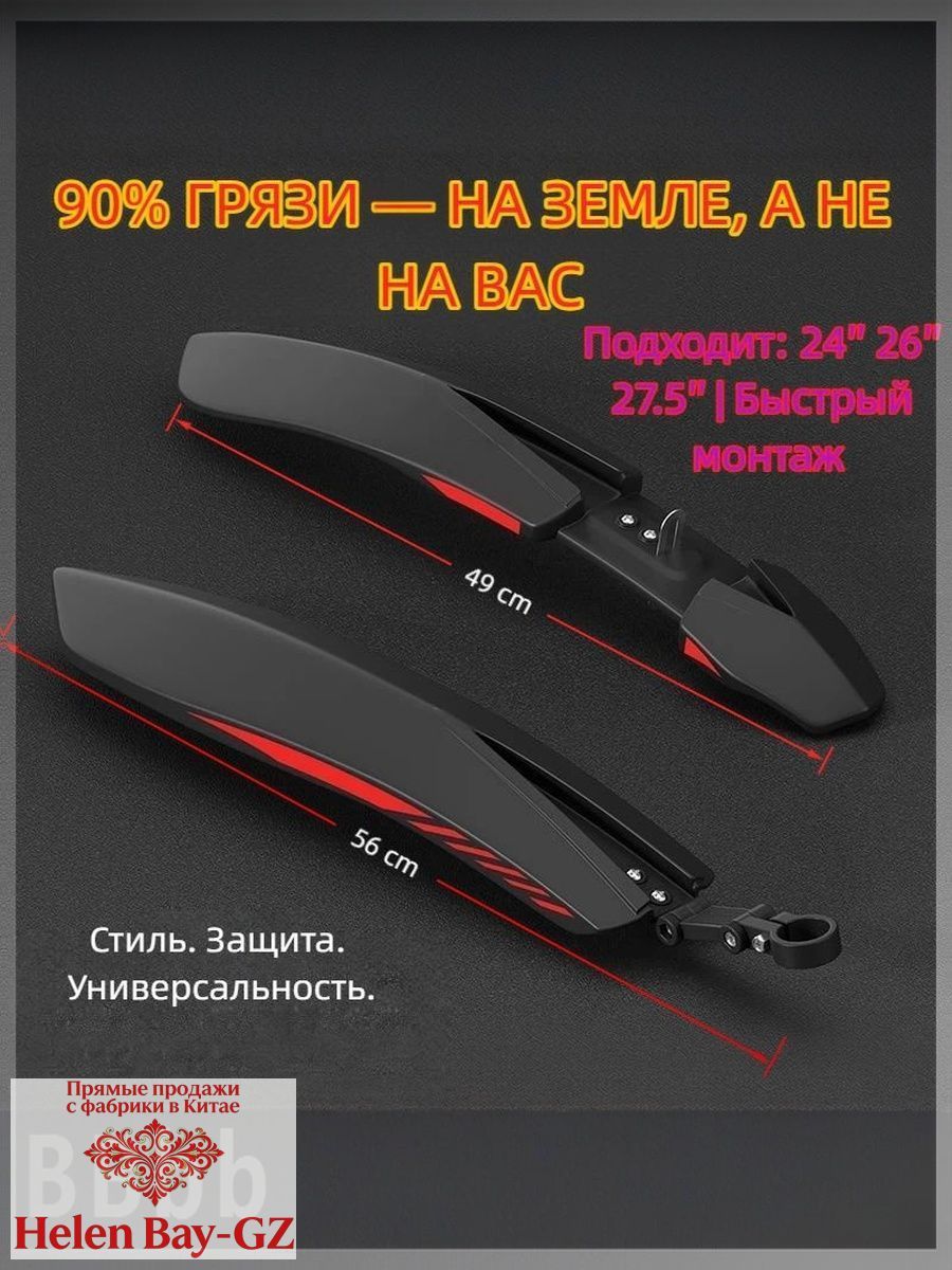 Велосипедное Крыло Для Горного Велосипеда Универсальное 24-26-27,5 Дюймов