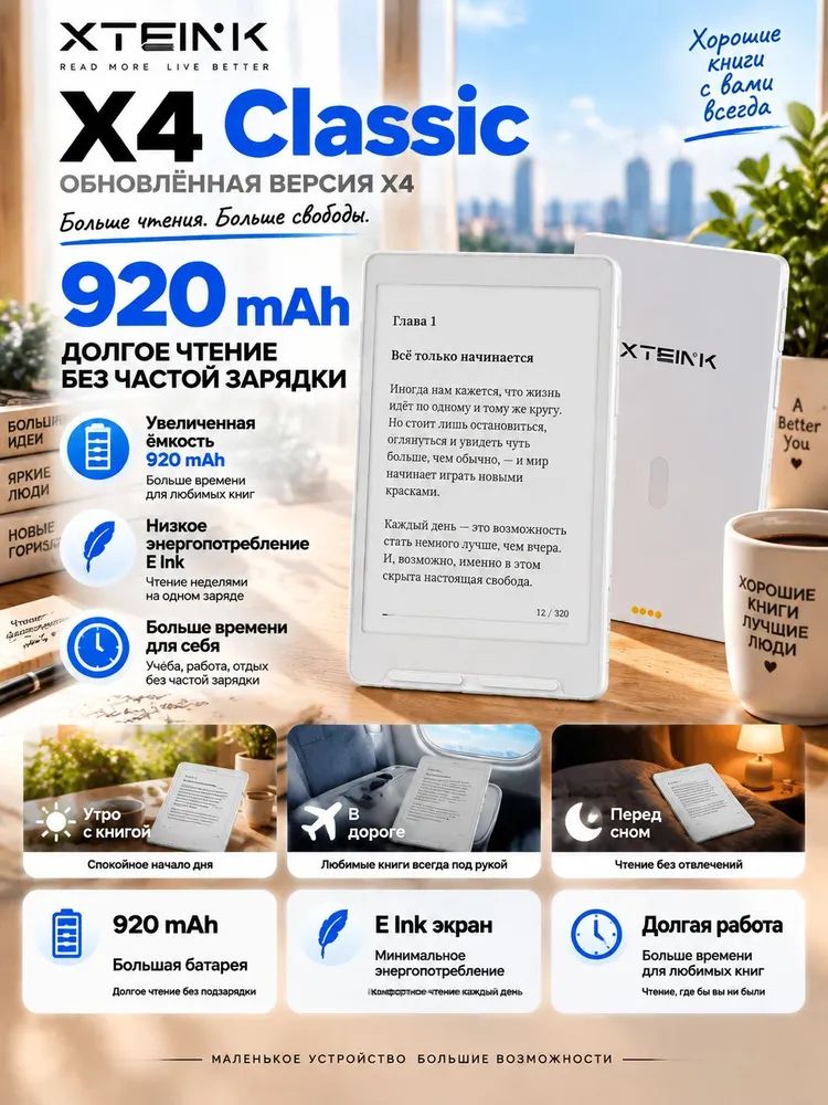4.3" Электронная книга XTEINK X4 Classic X4 V2 электронная книга 4,3 E Ink, 16 ГБ microSD до 256 ГБ, 920 мА ч, 68 г, белый, слоновая кость