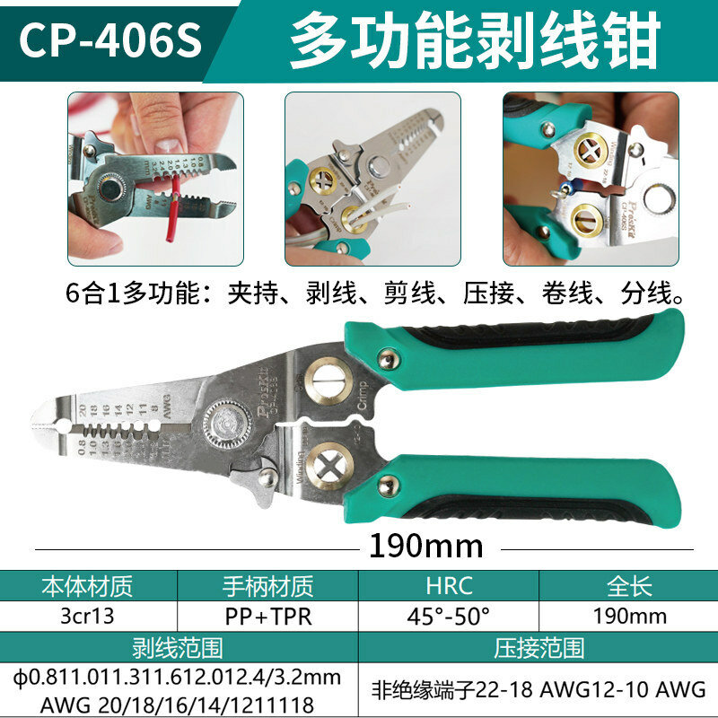 Кусачки для зачистки проводов Pro'sKit CP-406S многофункциональные инструмент для электриков