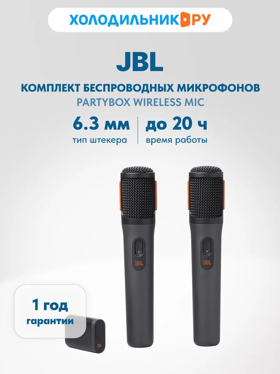 Комплект беспроводных микрофонов Partybox Wireless Mic